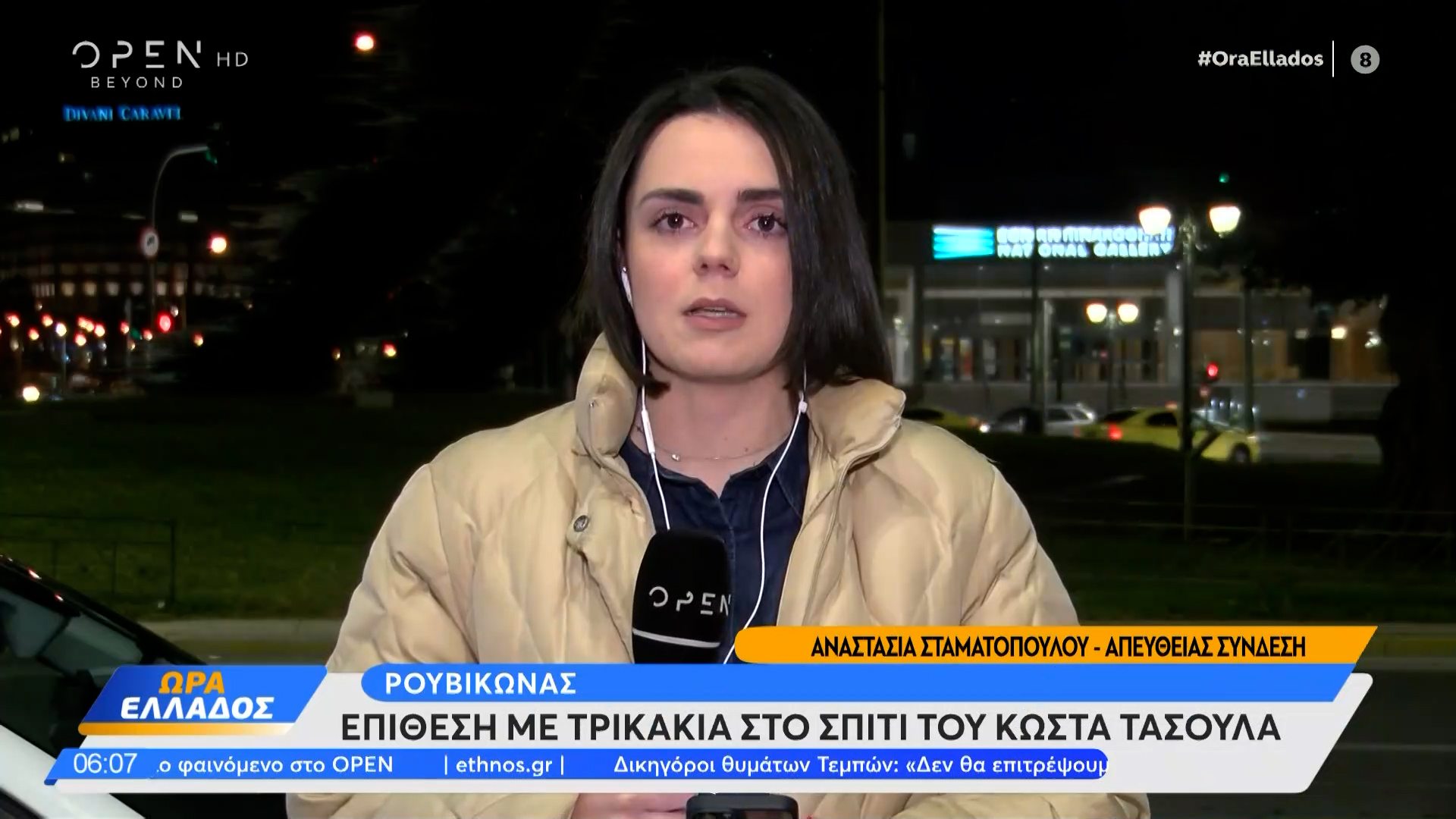 Επίθεση με τρικάκια στο σπίτι του Κώστα Τασούλα | OPEN TV