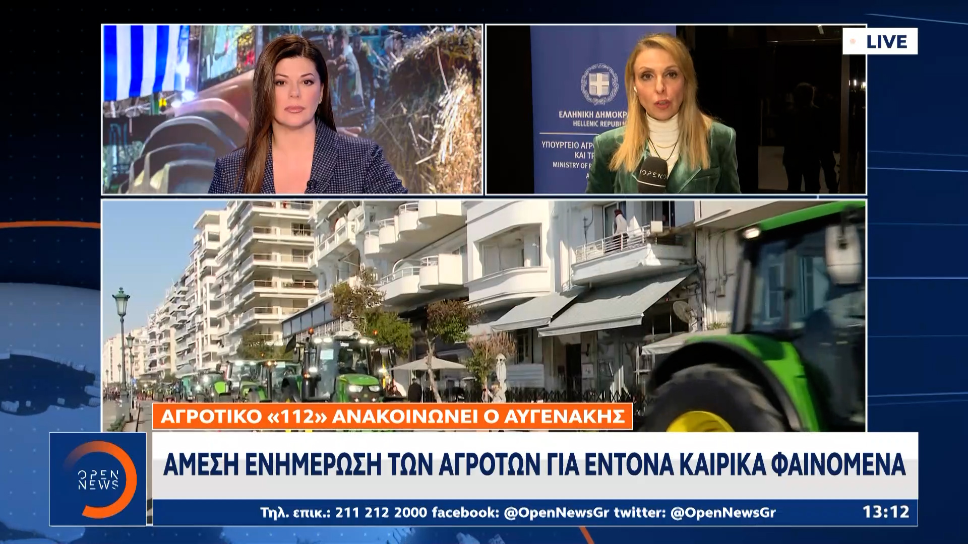 Αγροτικό «112» ανακοινώνει ο Αυγενάκης: Άμεση ενημέρωση των αγροτών για ...