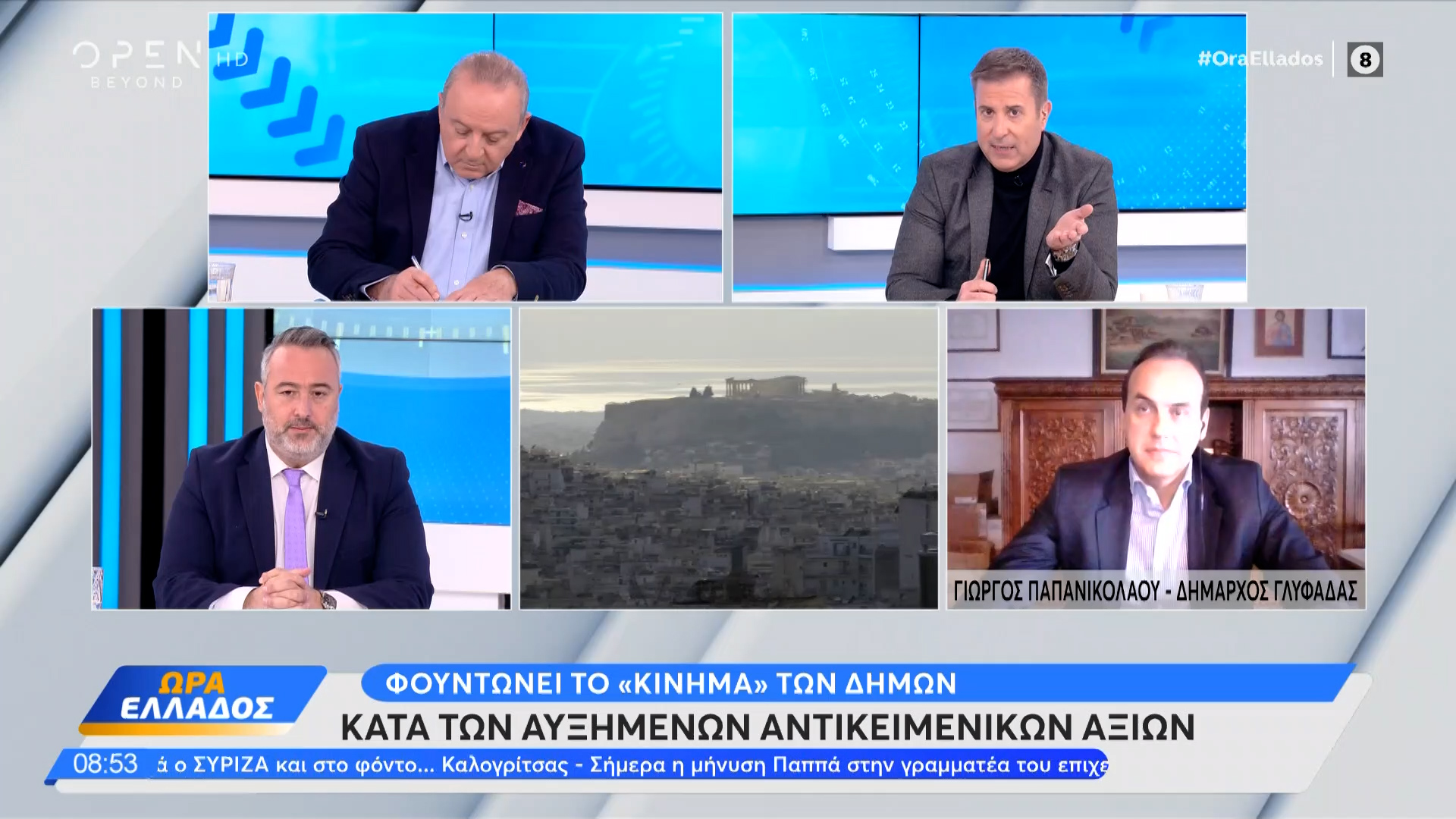Φουντώνει το «κίνημα» των δήμων κατά των αυξημένων αντικειμενικών αξιών ...