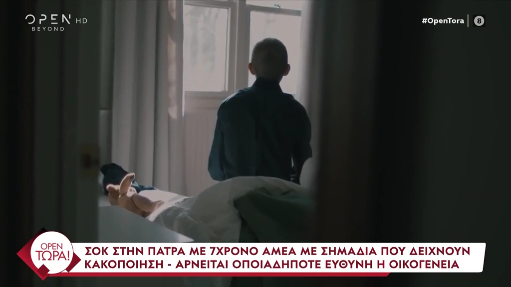 Σοκ στην Πάτρα με 7χρονο ΑμεΑ με σημάδια που δείχνουν κακοποίηση | OPEN TV