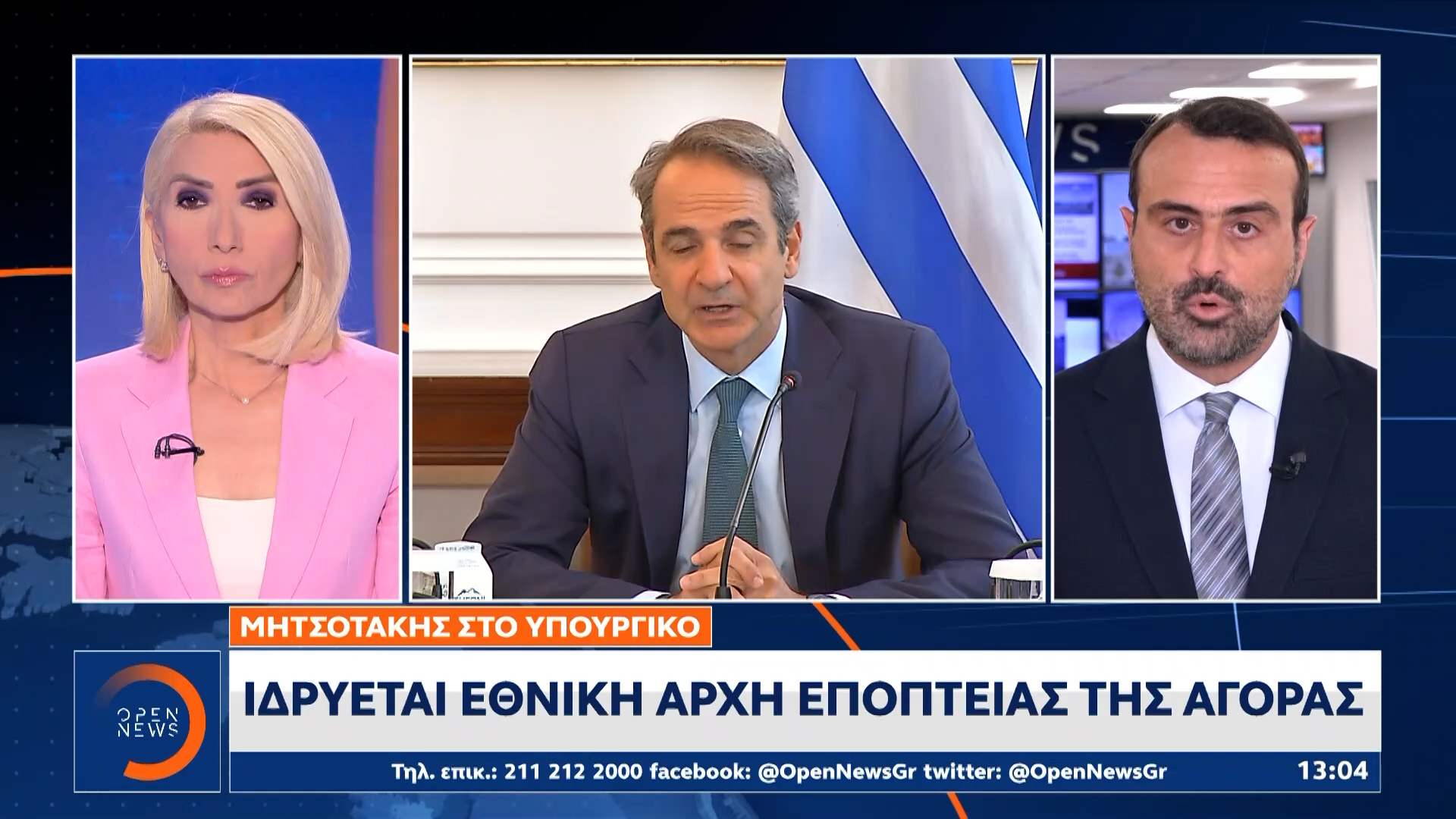Κυριάκος Μητσοτάκης στο υπουργικό συμβούλιο: Ιδρύεται Εθνική Αρχή για ...