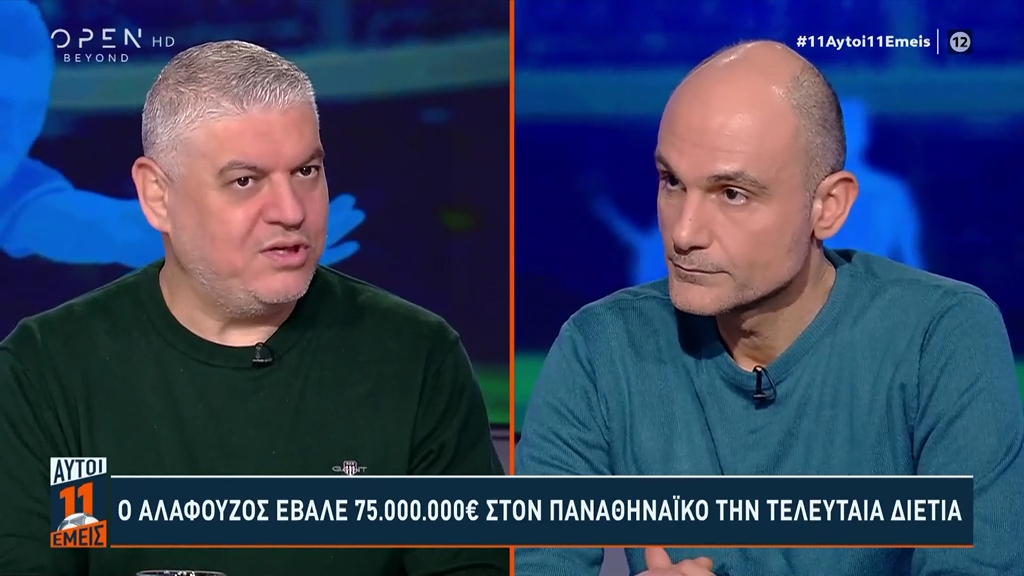 Αποκάλυψη: Ο Αλαφούζος έβαλε 75.000.000€ στον Παναθηναϊκό την τελευταία ...
