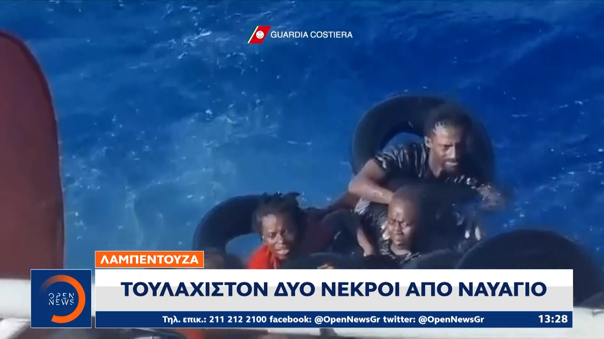 Λαμπεντούζα: Τουλάχιστον δύο νεκροί από ναυάγιο | OPEN TV