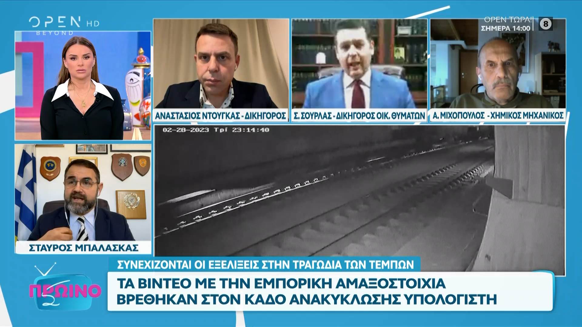 Ραγδαίες οι εξελίξεις στην τραγωδία των Τεμπών | OPEN TV