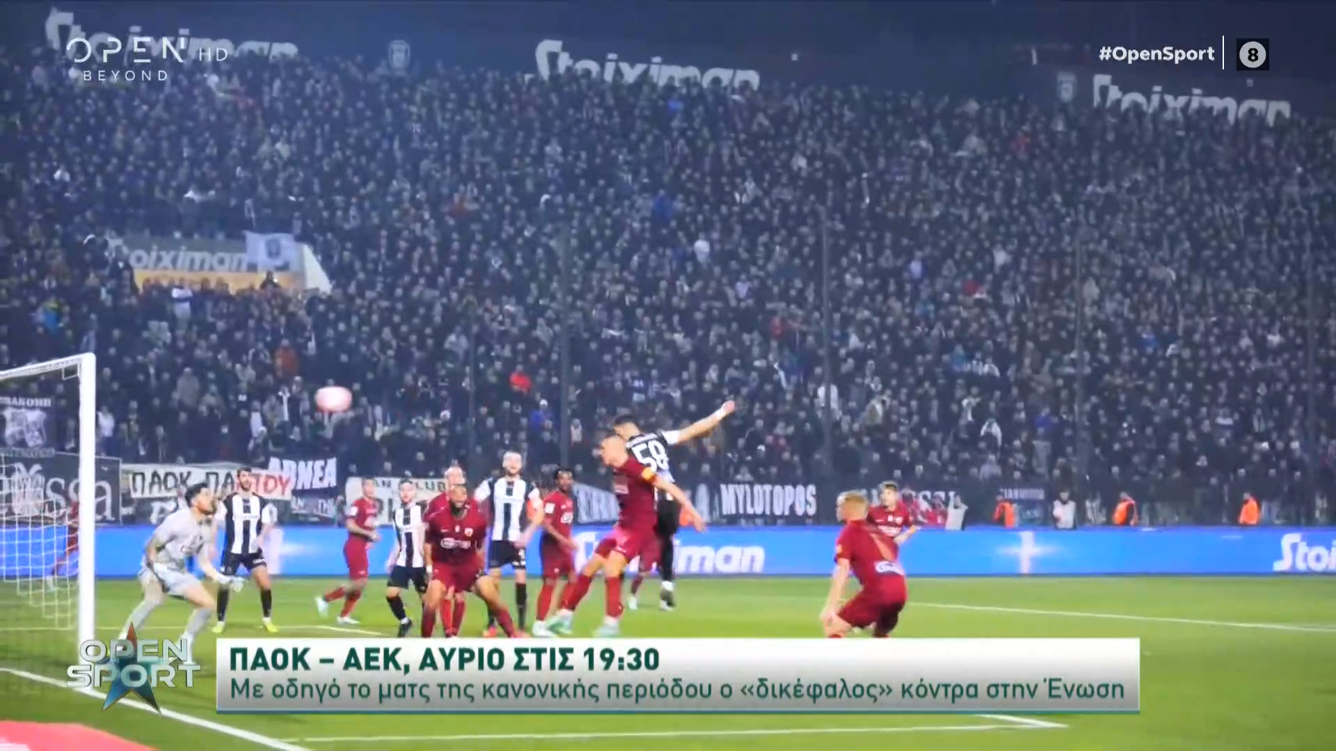 ΠΑΟΚ-ΑΕΚ, αύριο στις 19:30 – Παναθηναϊκός- Ν.Π.Σ Βόλος αύριο στις 18:00 ...