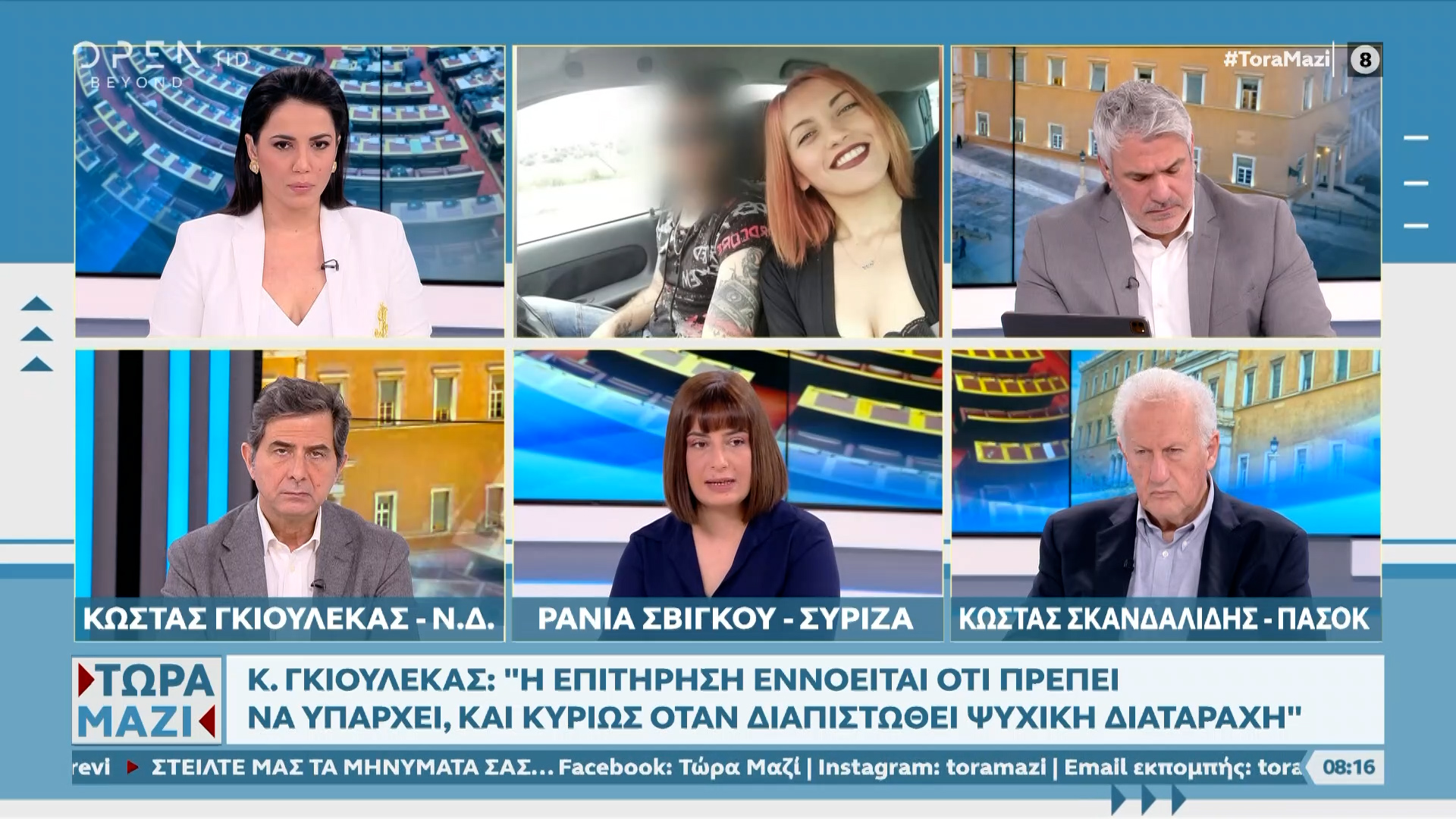 Γκιουλέκας, Σβίγκου και Σκανδαλίδης για τη γυναικοκτονία στους Αγίους ...