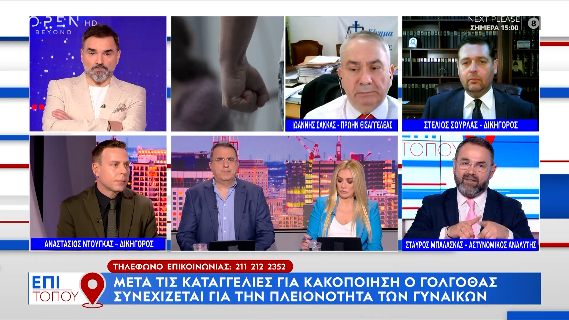 Σακκάς, Σούρλας και Μπαλάσκας για την κακοποίηση γυναικών | OPEN TV