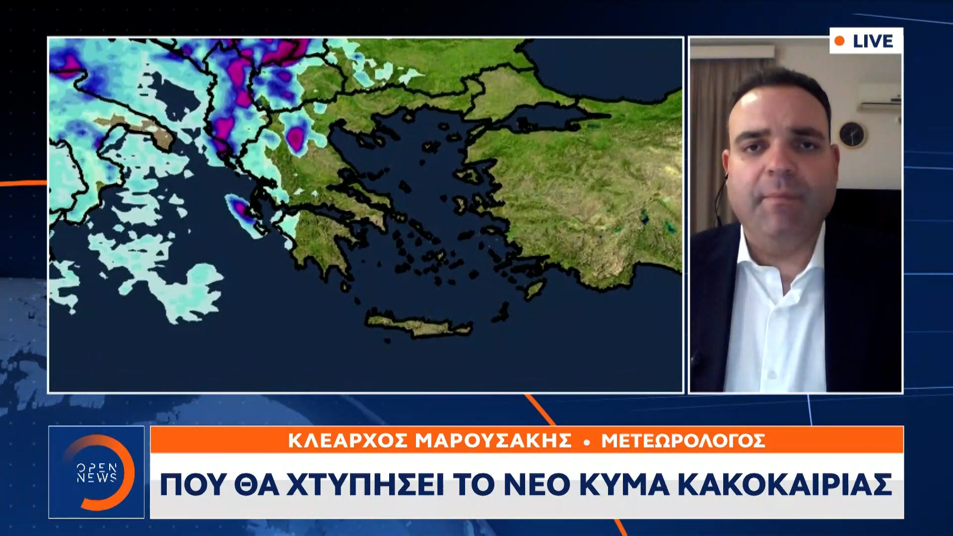 Κλέαρχος Μαρουσάκης: Που θα χτυπήσει το νέο κύμα κακοκαιρίας | OPEN TV