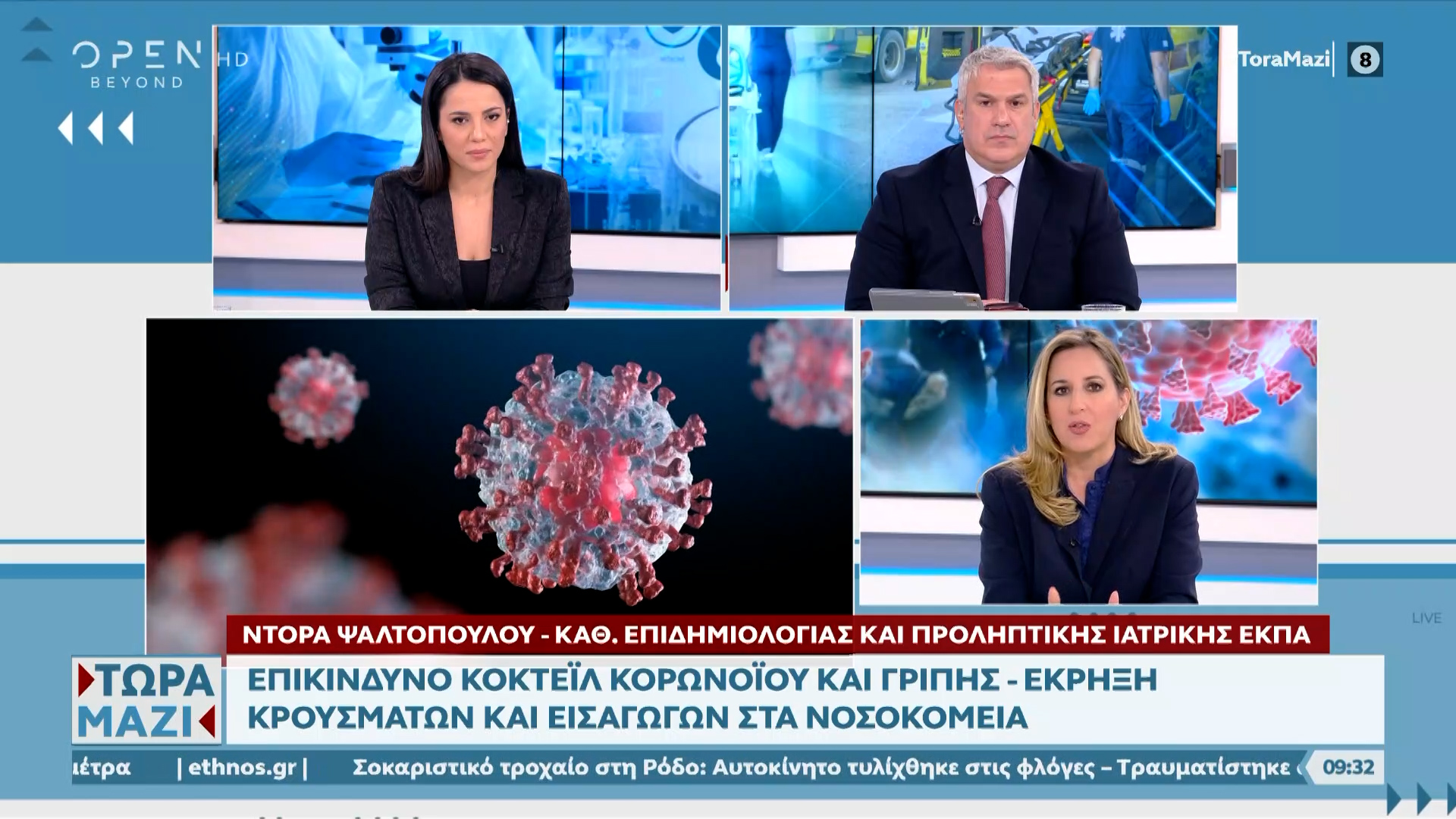 Επικίνδυνο κοκτέιλ κορωνοϊού και γρίπης – Έκρηξη κρουσμάτων και ...