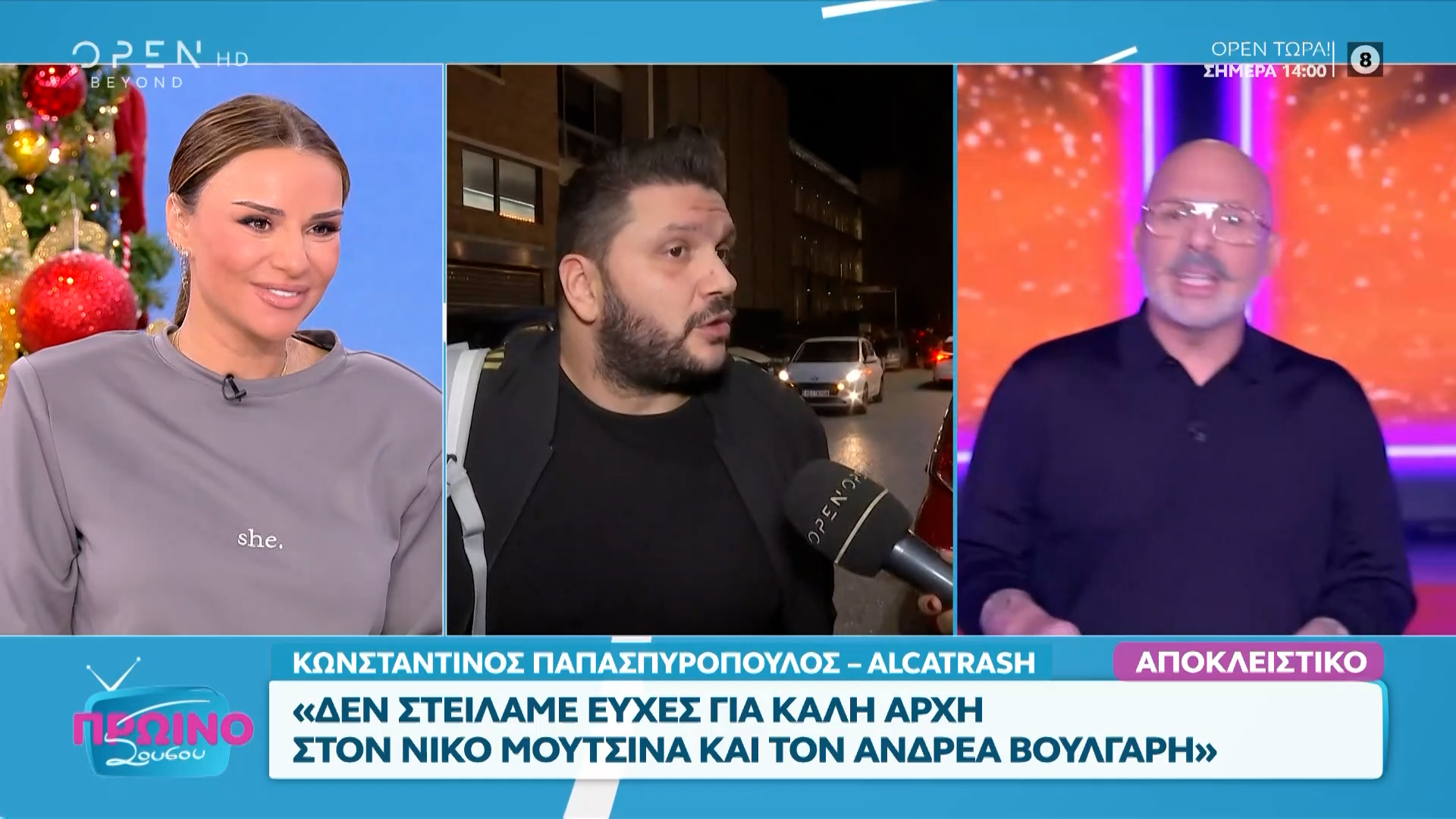 ALCATRASH: Δεν στείλαμε ευχές για καλή αρχή στον Νίκο Μουτσινά και τον ...