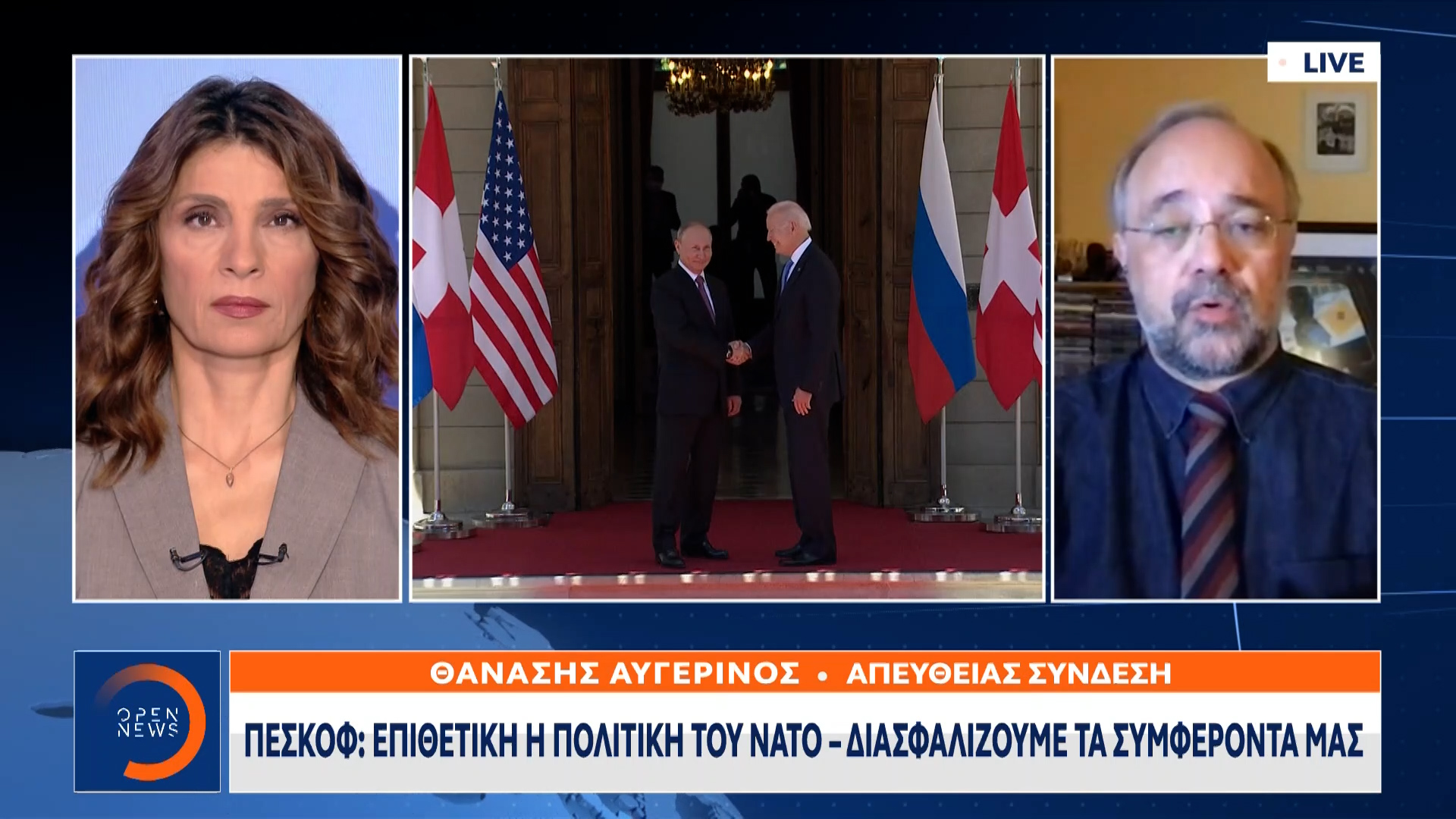 Κρεμλίνο: Θλιβερό το επίπεδο σχέσεων Ρωσίας – Αμερικής | OPEN TV
