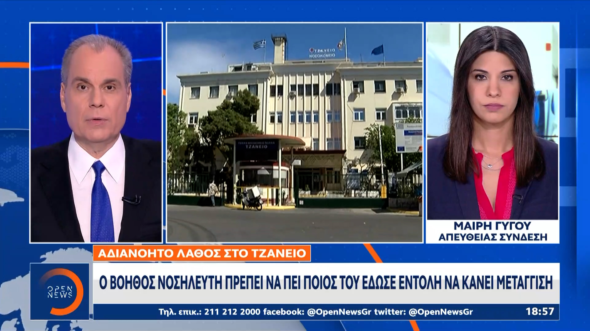 Τζάνειο: Κρίσιμη αλλά σταθερή η κατάσταση της 62χρονης που υπεβλήθη σε ...