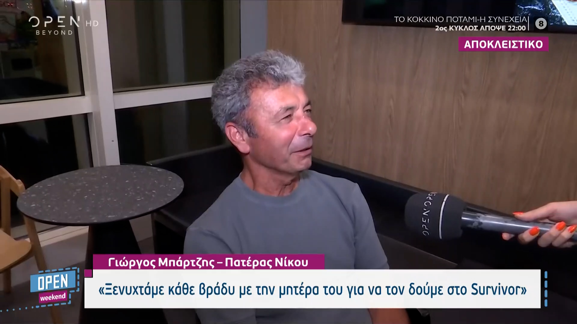 Πατέρας Νίκου Μπάρτζη: Περιμένω τον γιο μου να γυρίσει νικητής ...