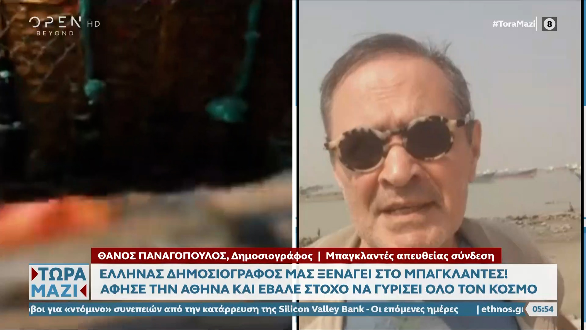 Έλληνας δημοσιογράφος μας ξεναγεί στο Μπαγκλαντές | OPEN TV