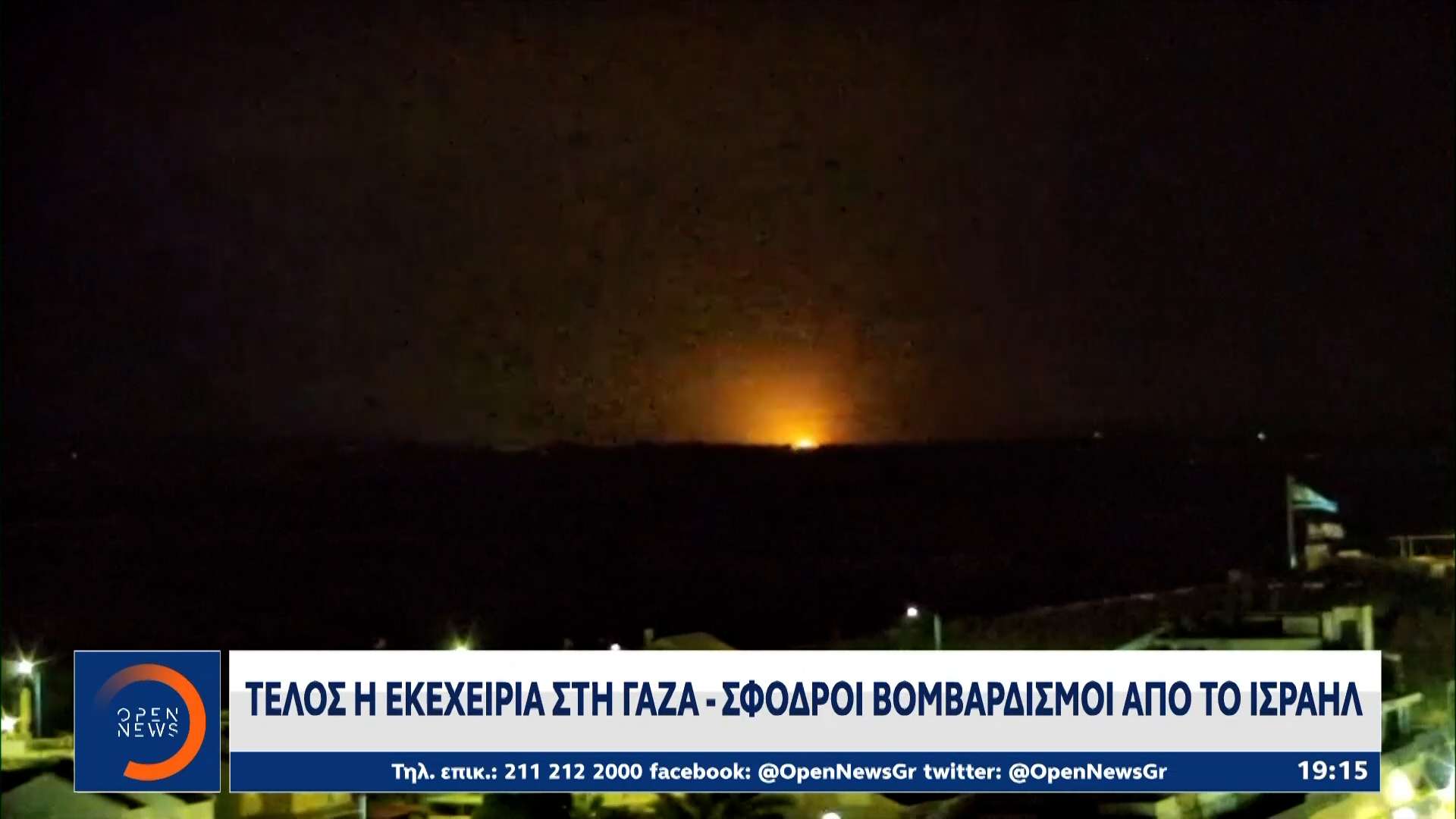 Τέλος η εκεχειρία στη Γάζα - Σφοδροί βομβαρδισμοί από το Ισραήλ | OPEN TV