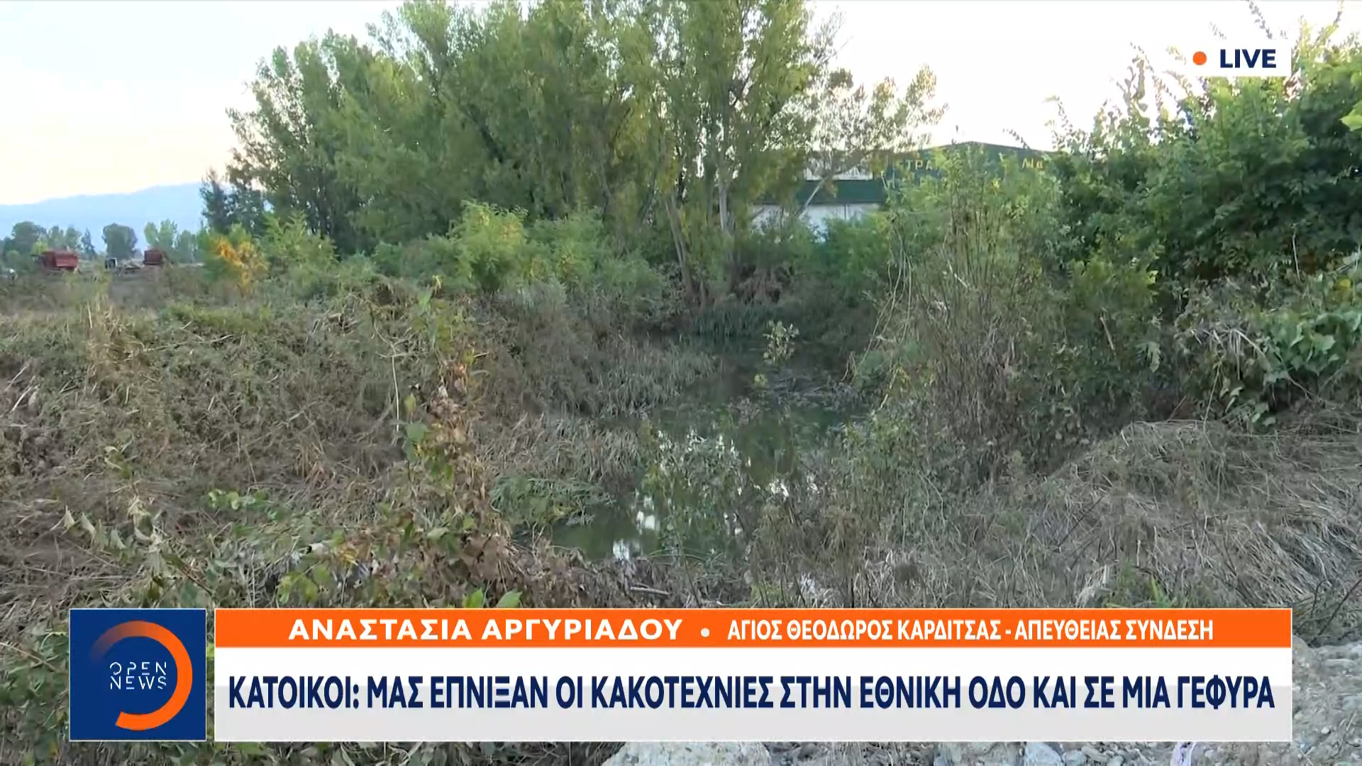 Κάτοικοι Αγίου Θεοδώρου Καρδίτσας: Μας έπνιξαν οι κακοτεχνίες στην ...