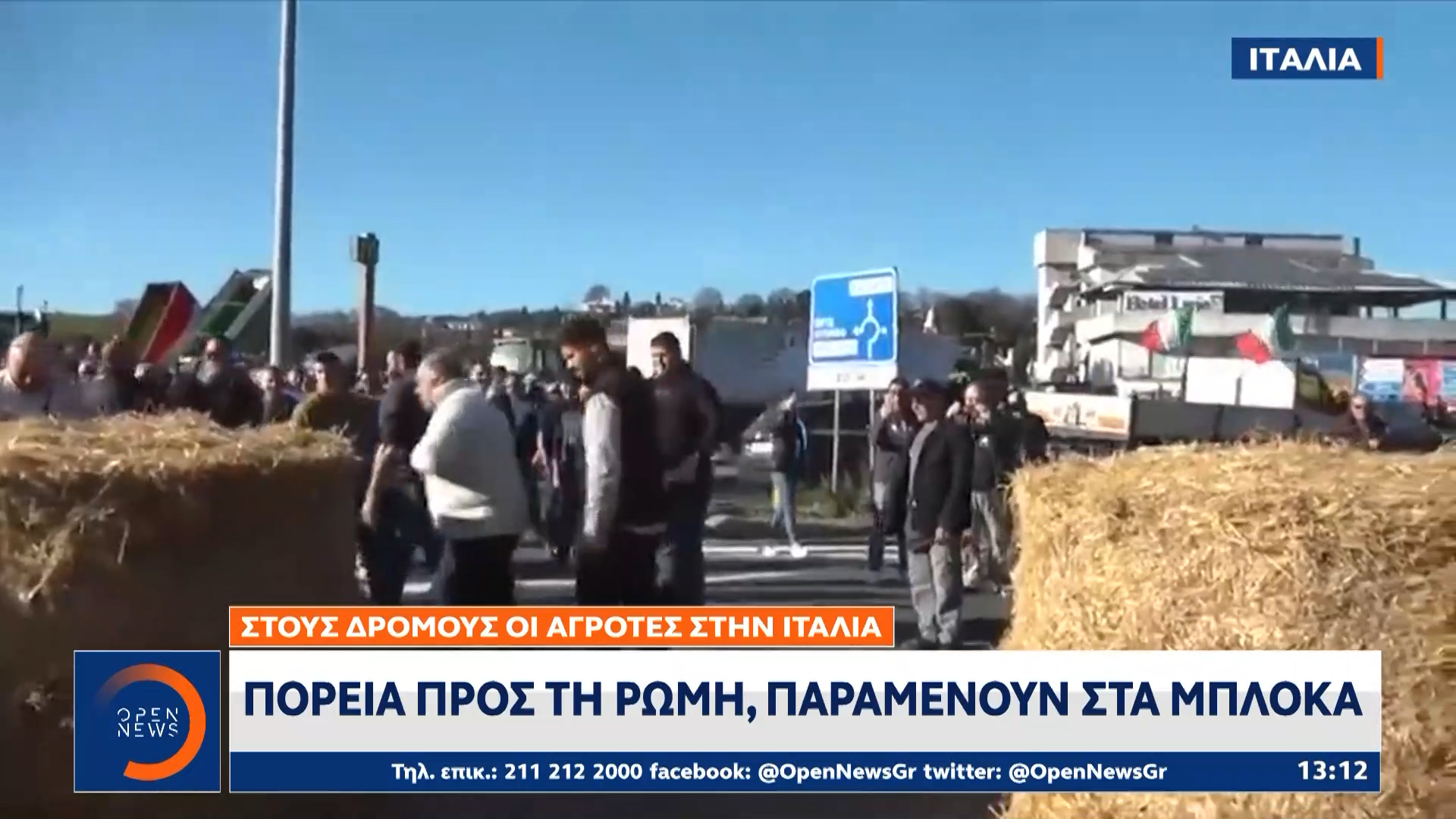 Στους δρόμους οι αγρότες στην Ιταλία: Πορεία προς τη Ρώμη, παραμένουν ...