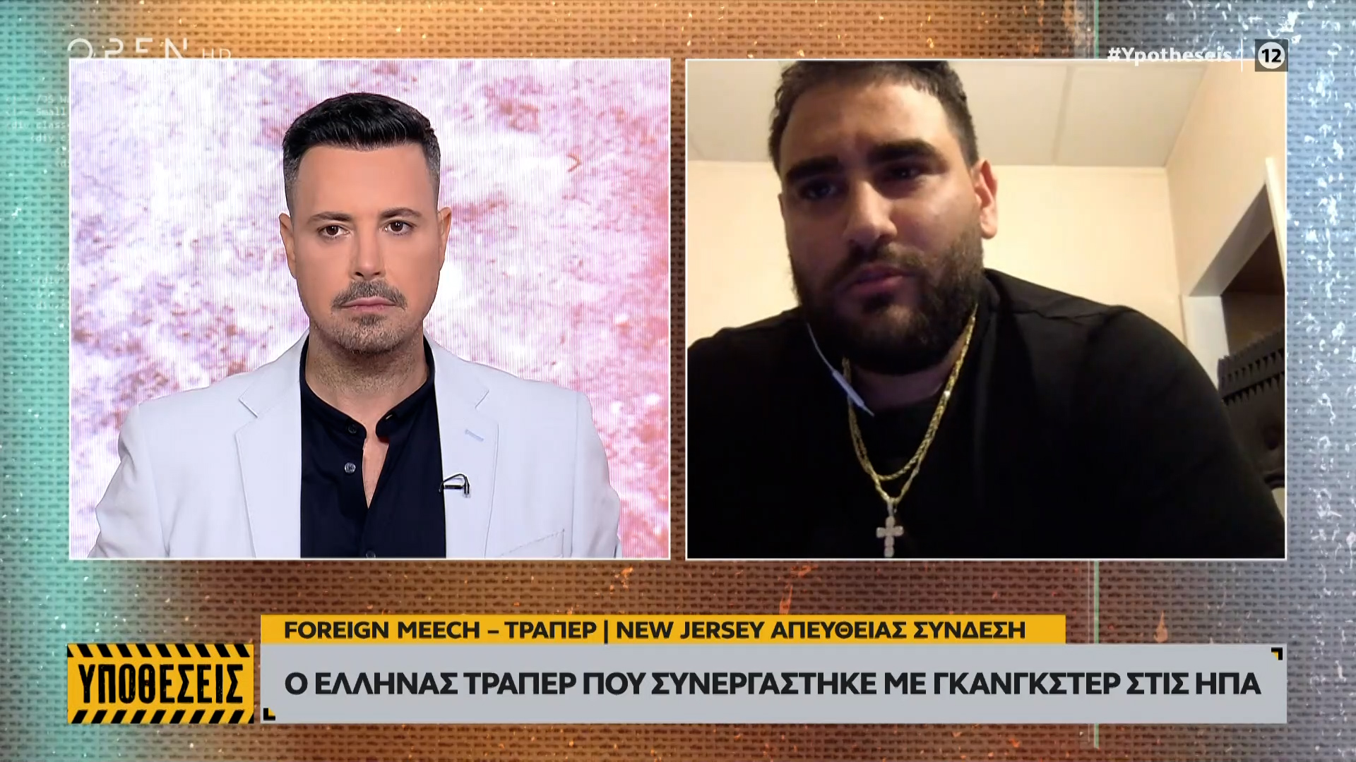 Foreign Meech: Ο Έλληνας τράπερ που συνεργάστηκε με γκάνγκστερ στις ΗΠΑ ...