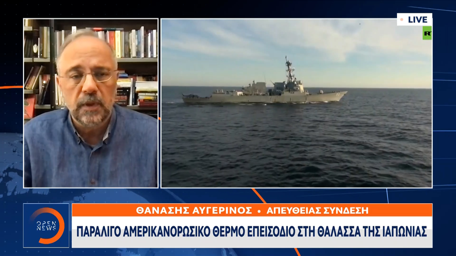 Παραλίγο αμερικανορωσικό θερμό επεισόδιο στη θάλασσα της Ιαπωνίας | OPEN TV