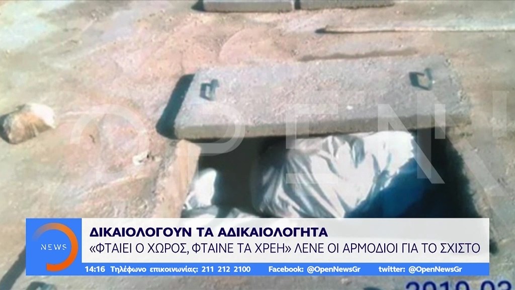 «Μπαλάκι» ευθυνών για το νεκροταφείο Σχιστού | OPEN TV