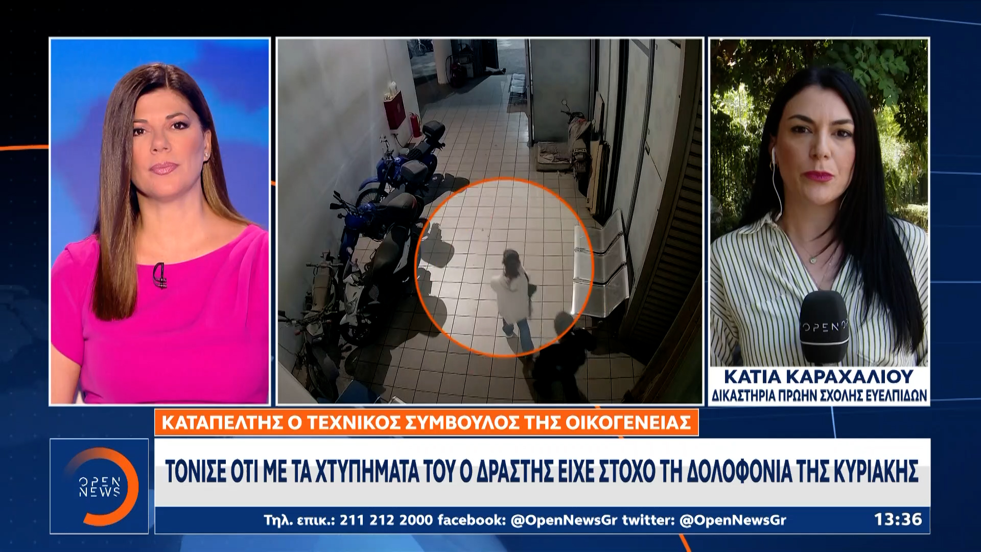 Προβολή του βίντεο δολοφονίας της Κυριακής Γρίβα στο δικαστήριο | OPEN TV