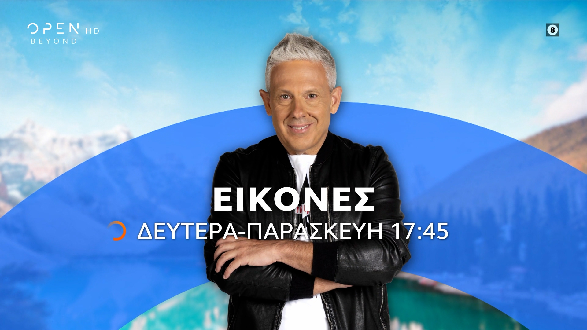 Εικόνες με τον Τάσο Δούση, Δευτέρα με Παρασκευή στις 17:45 | OPEN TV
