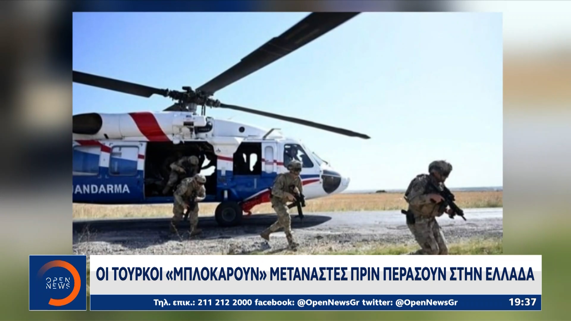 Οι Τούρκοι μπλοκάρουν μετανάστες πριν περάσουν στην Ελλάδα | OPEN TV