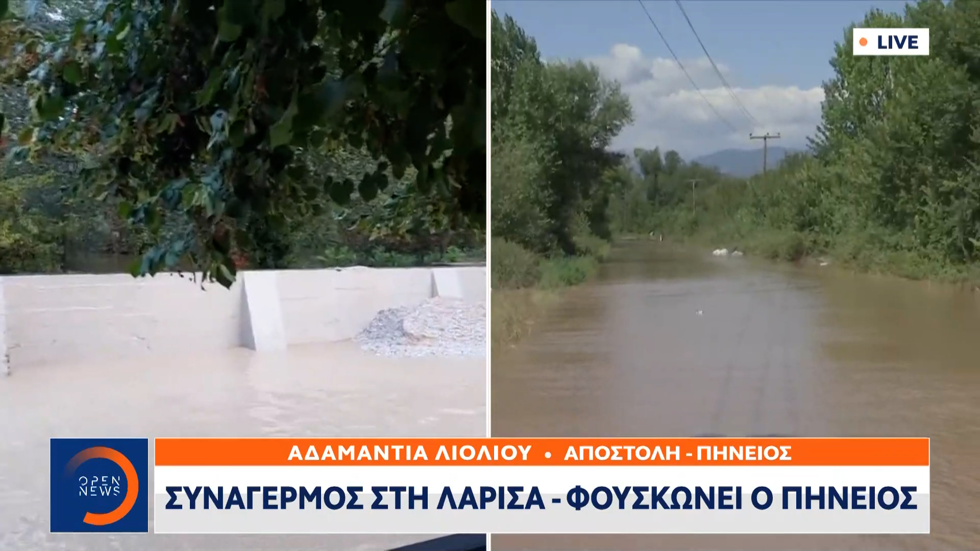 Συναγερμός στη Λάρισα - Φουσκώνει ο Πηνειός | OPEN TV