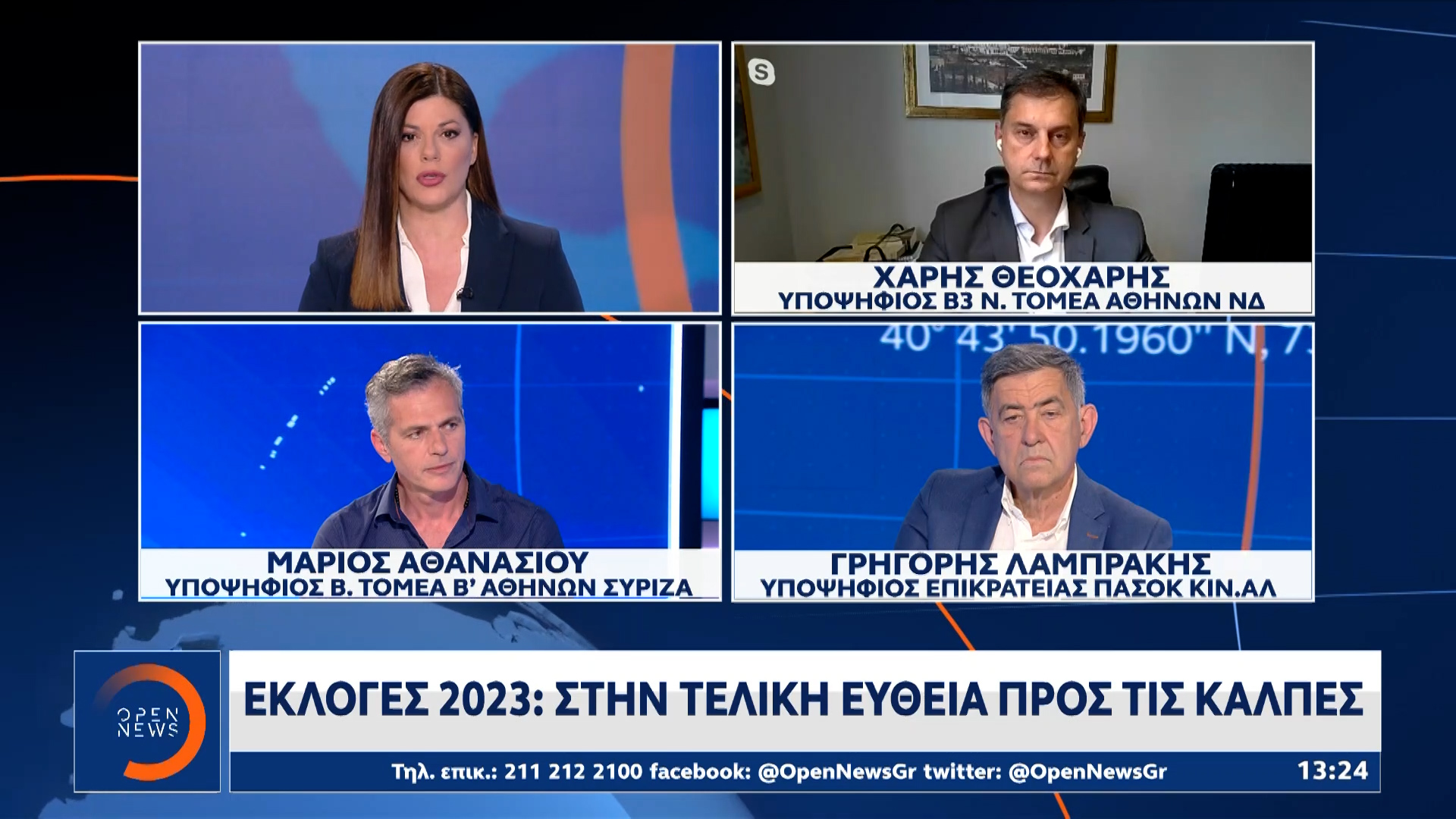 Εκλογές 2023: Θεοχάρης, Αθανασίου και Λαμπράκης για την κυβέρνηση ...