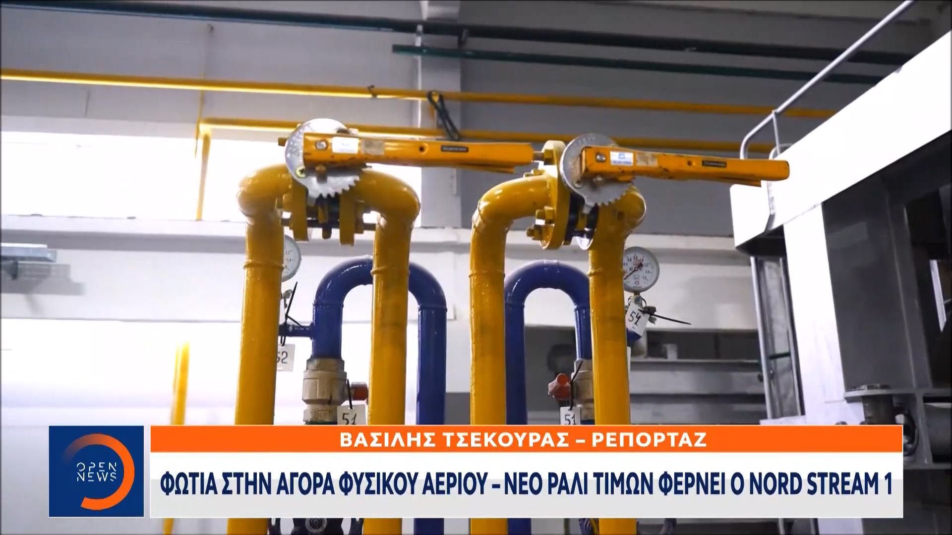 Φωτιά στην αγορά φυσικού αερίου - Νέο ράλι τιμών φέρνει ο Nord Stream 1 ...
