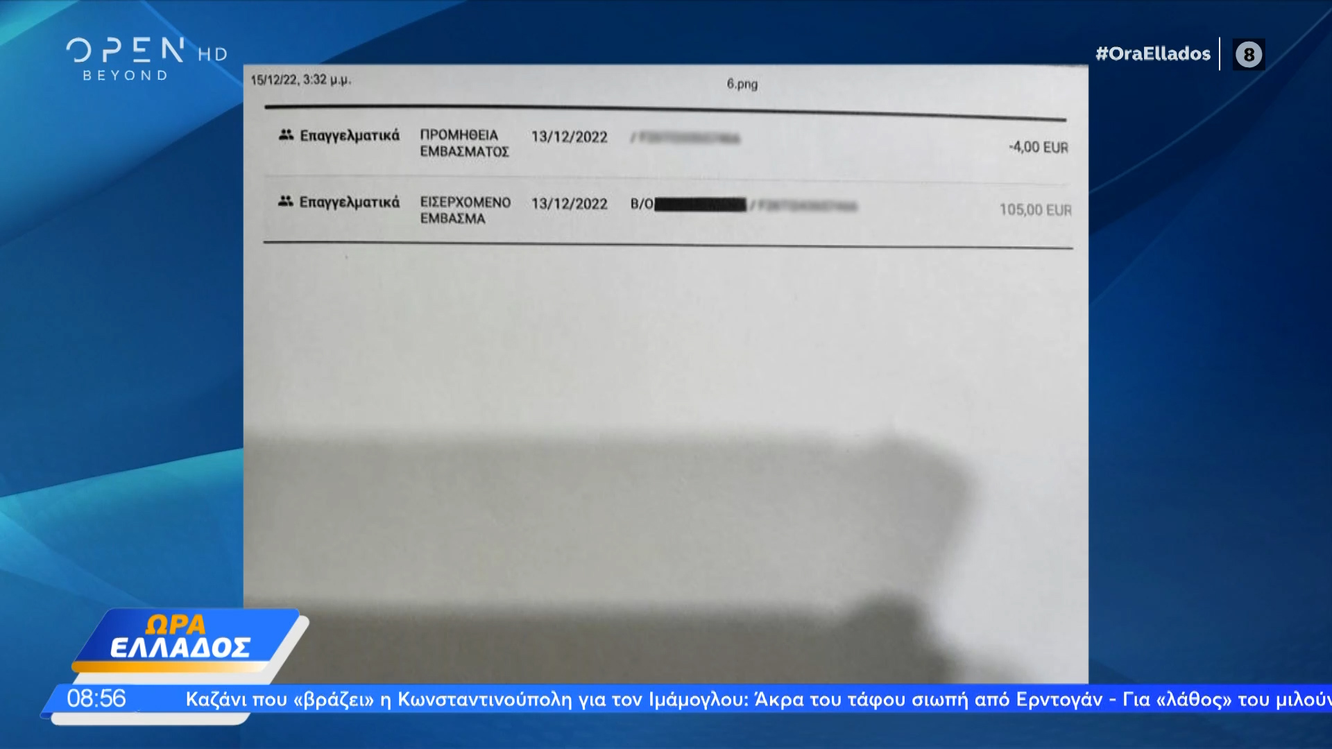 Η Αριάδνη Νούκα για τις υπέρογκες προμήθειες των τραπεζικών συναλλαγών ...
