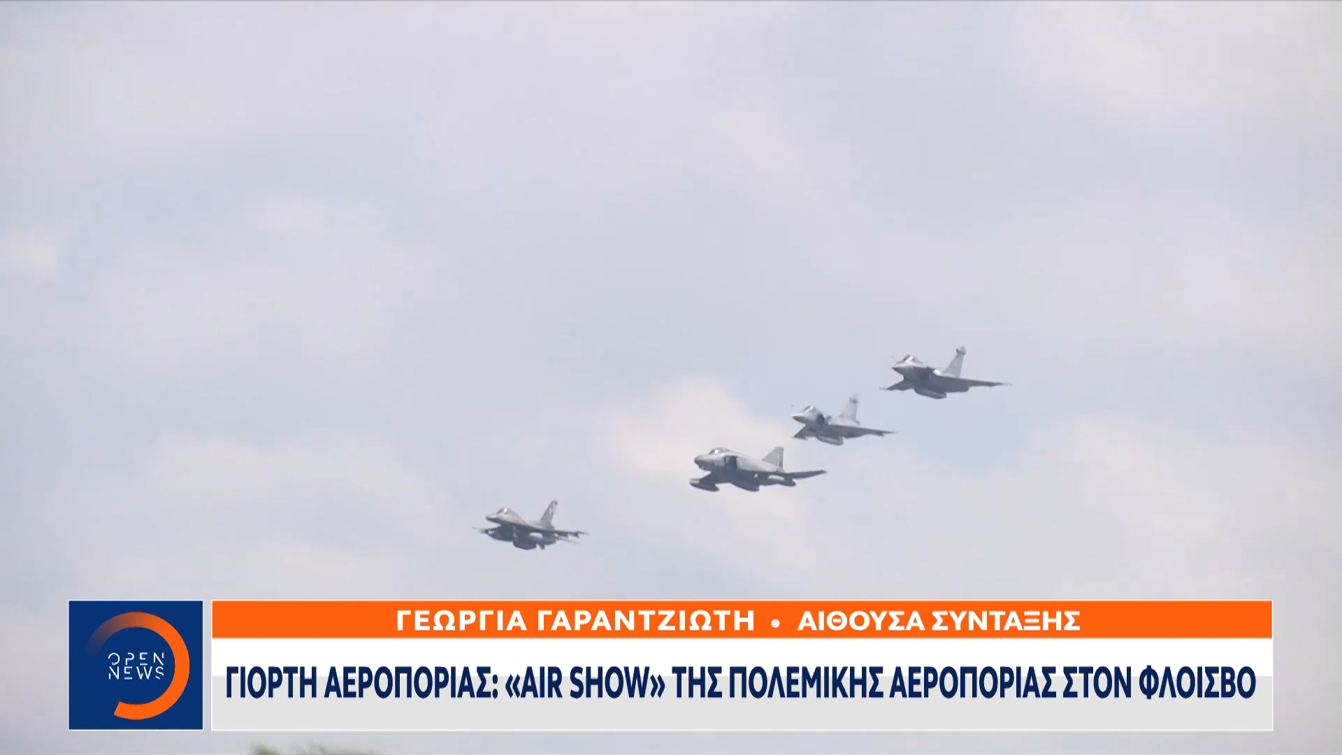 Γιορτή αεροπορίας: «Air Show» της Πολεμικής Αεροπορίας στον Φλοίσβο ...