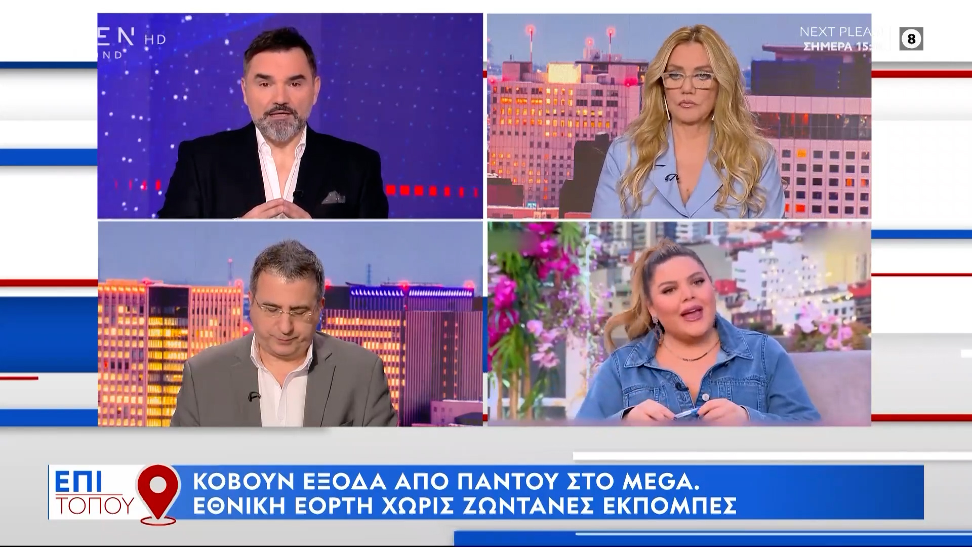 Κόβουν έξοδα από παντού στο Mega – Εθνική εορτή χωρίς ζωντανές εκπομπές ...