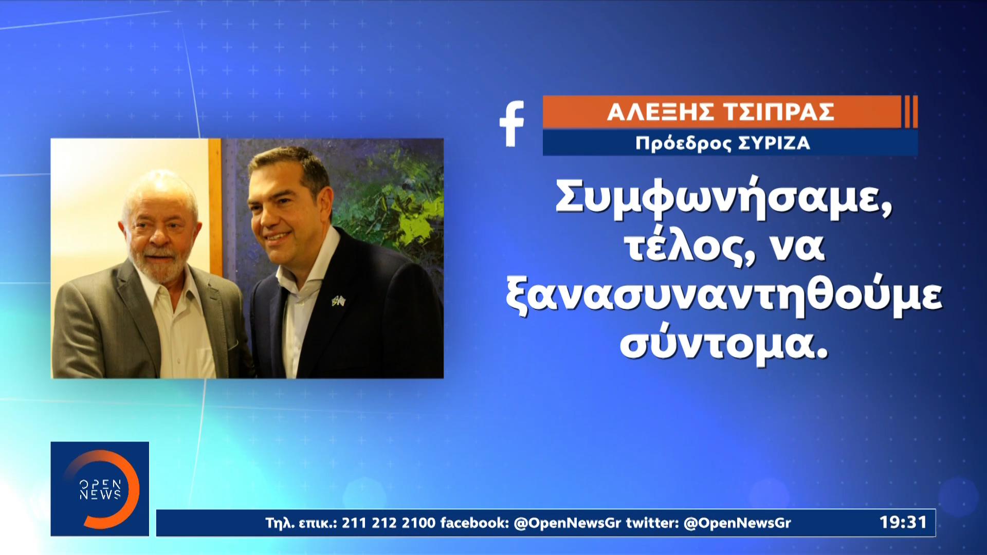 Ορκίζεται νέος πρόεδρος ο Λούλα Ντα Σίλβα στη Βραζιλία - Στην ορκωμοσία ...