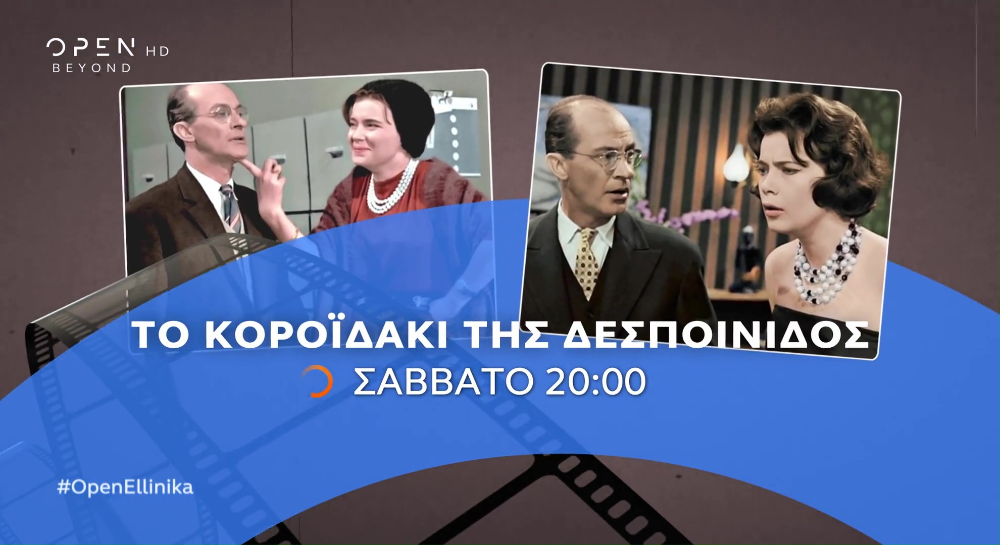 ΟΠΕΝ Ελληνικά, Σάββατο στις 20:00 – Αυτό το Σάββατο, Το κοροϊδάκι της ...