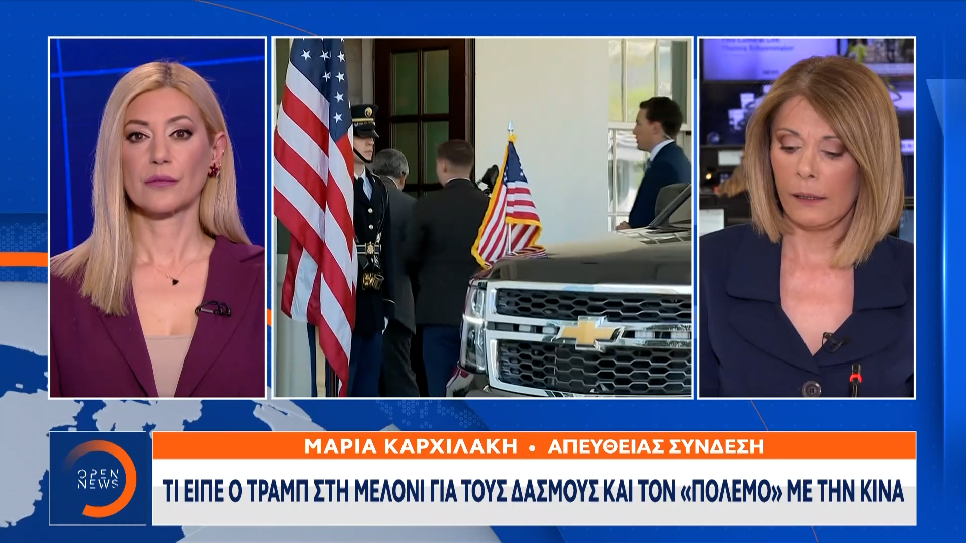 Τι είπε ο Τραμπ στη Μελόνι για τους δασμούς και τον «πόλεμο» με την ...