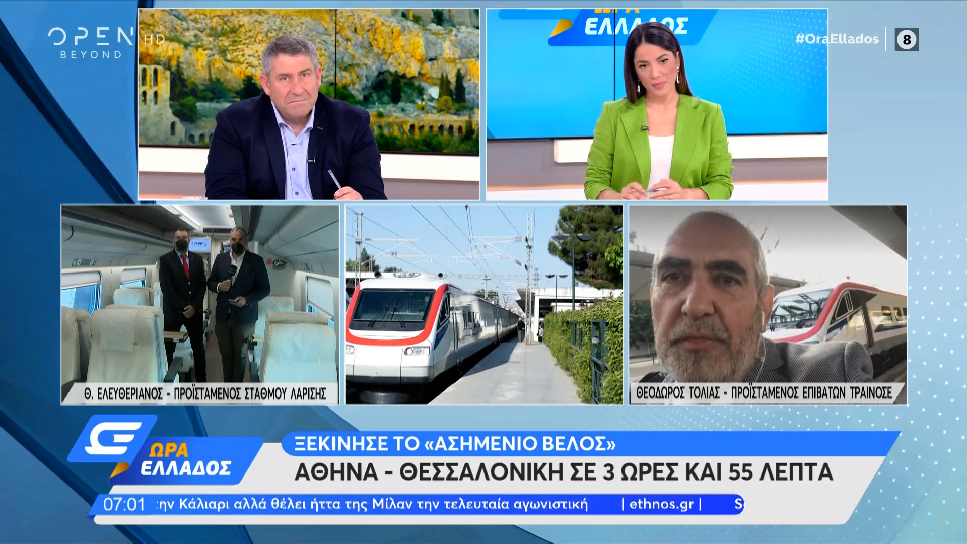 Ξεκίνησε το «ασημένιο βέλος: Αθήνα – Θεσσαλονίκη σε 3 ώρες και 55 λεπτά ...