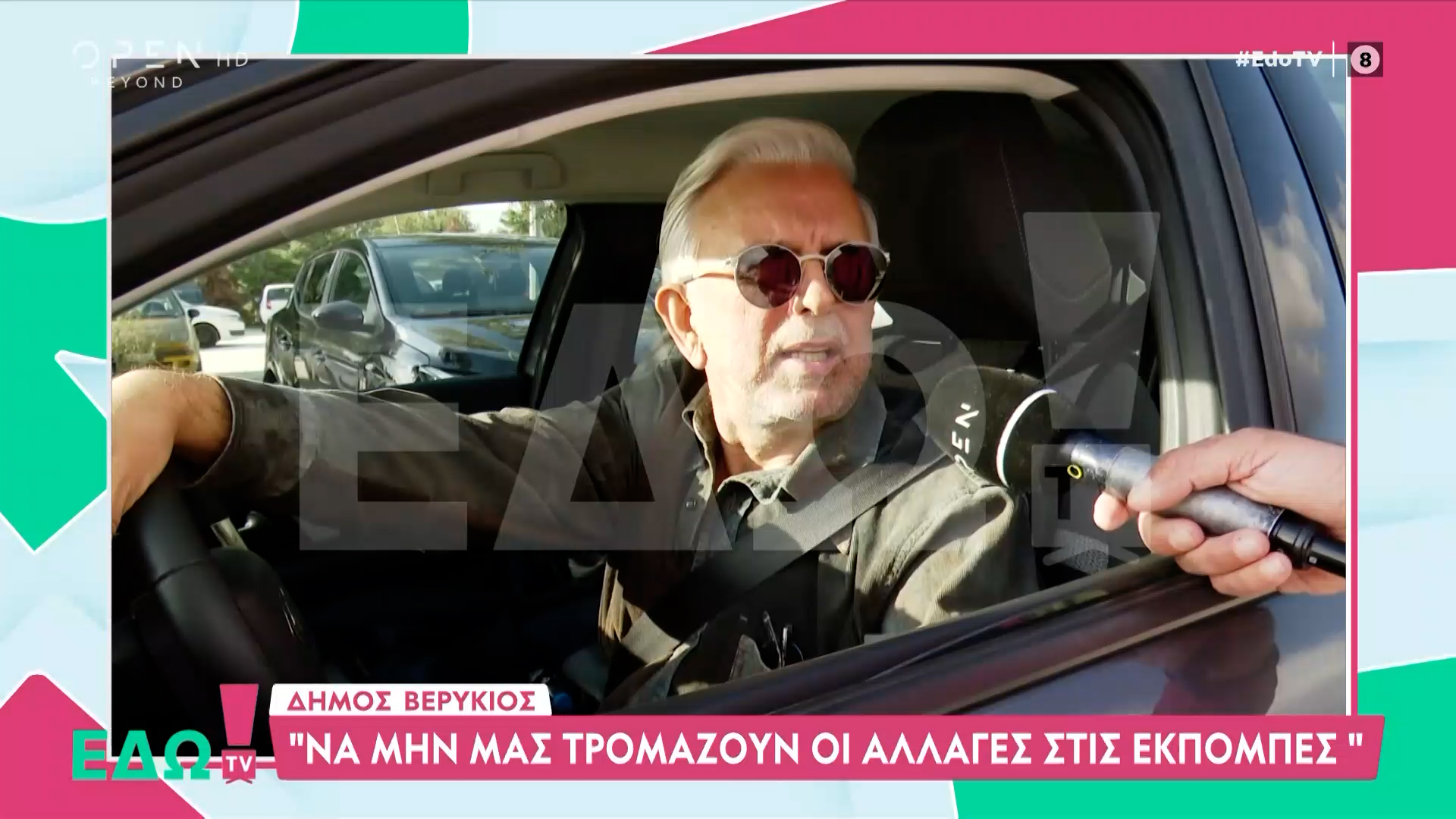 Δ.Βερύκιος: «Η Μαγκιά είναι να δίνεις μάχες απο αντίξοες συνθήκες ...