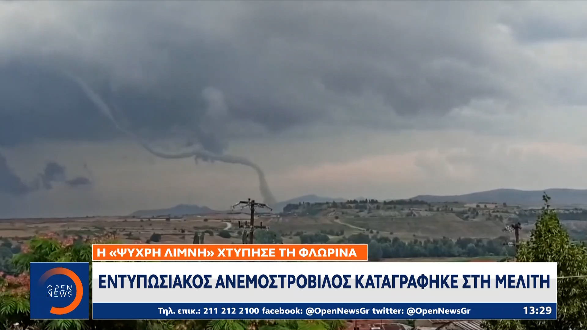 Η «ψυχρή λίμνη» χτύπησε τη Φλώρινα: Εντυπωσιακός ανεμοστρόβιλος στη ...
