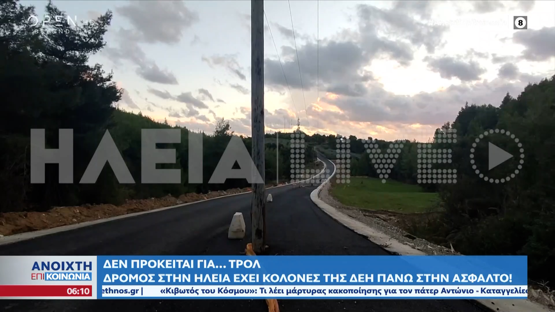 Δρόμος στην Ηλεία έχει κολόνες της ΔΕΗ πάνω στην άσφαλτο | OPEN TV