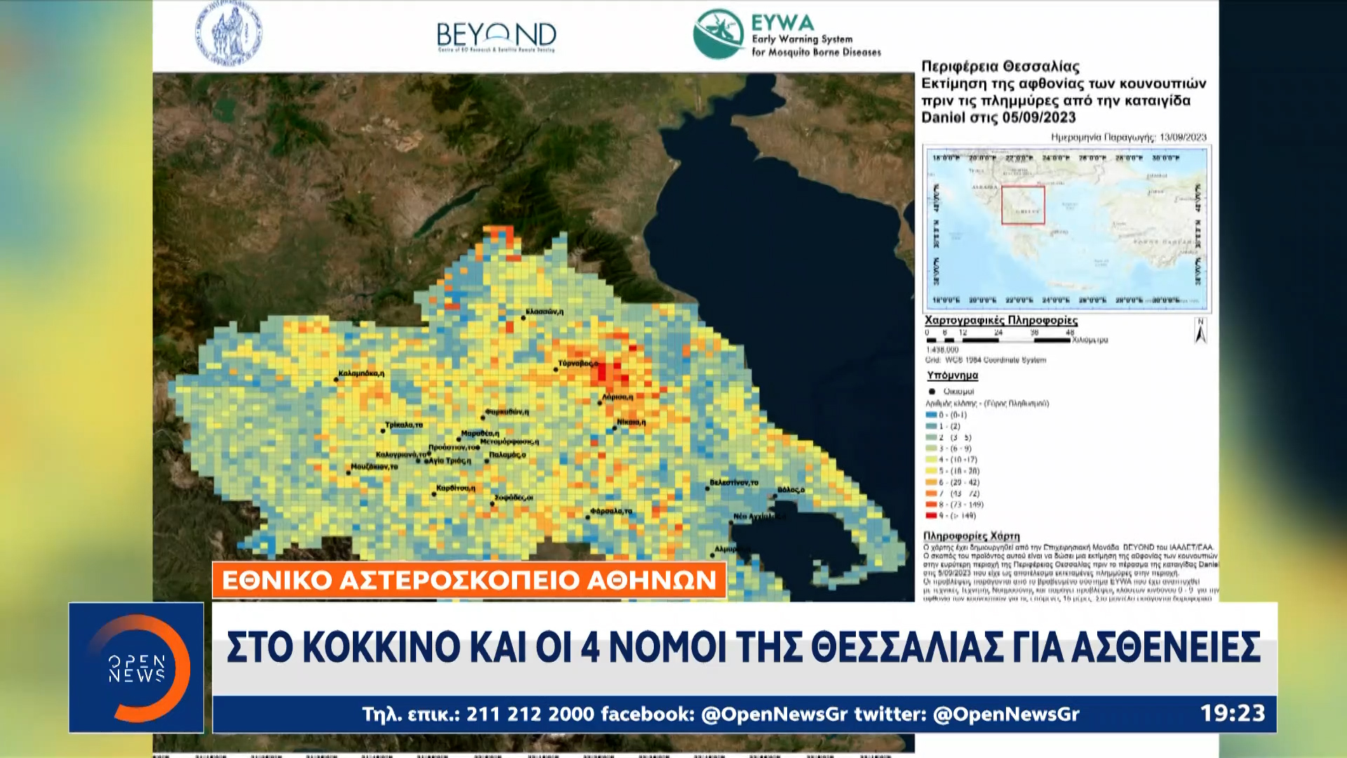 Στο κόκκινο και οι τέσσερις νομοί της Θεσσαλίας για ασθένειες | OPEN TV