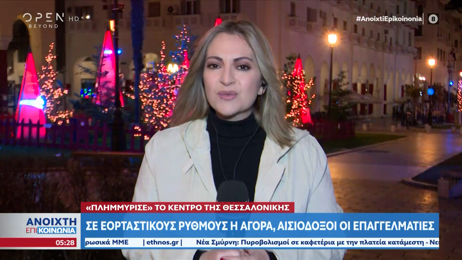 Θεσσαλονίκη: «Πλημμύρισε» το κέντρο από καταναλωτές | OPEN TV