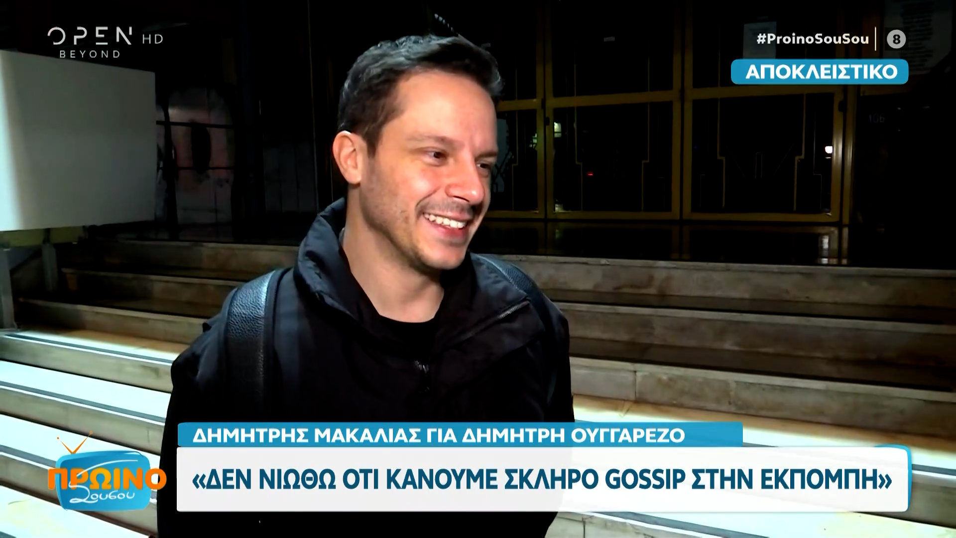 Ο Δημήτρης Μακαλιάς για τον Δημήτρη Ουγγαρέζο και την Κατερίνα ...