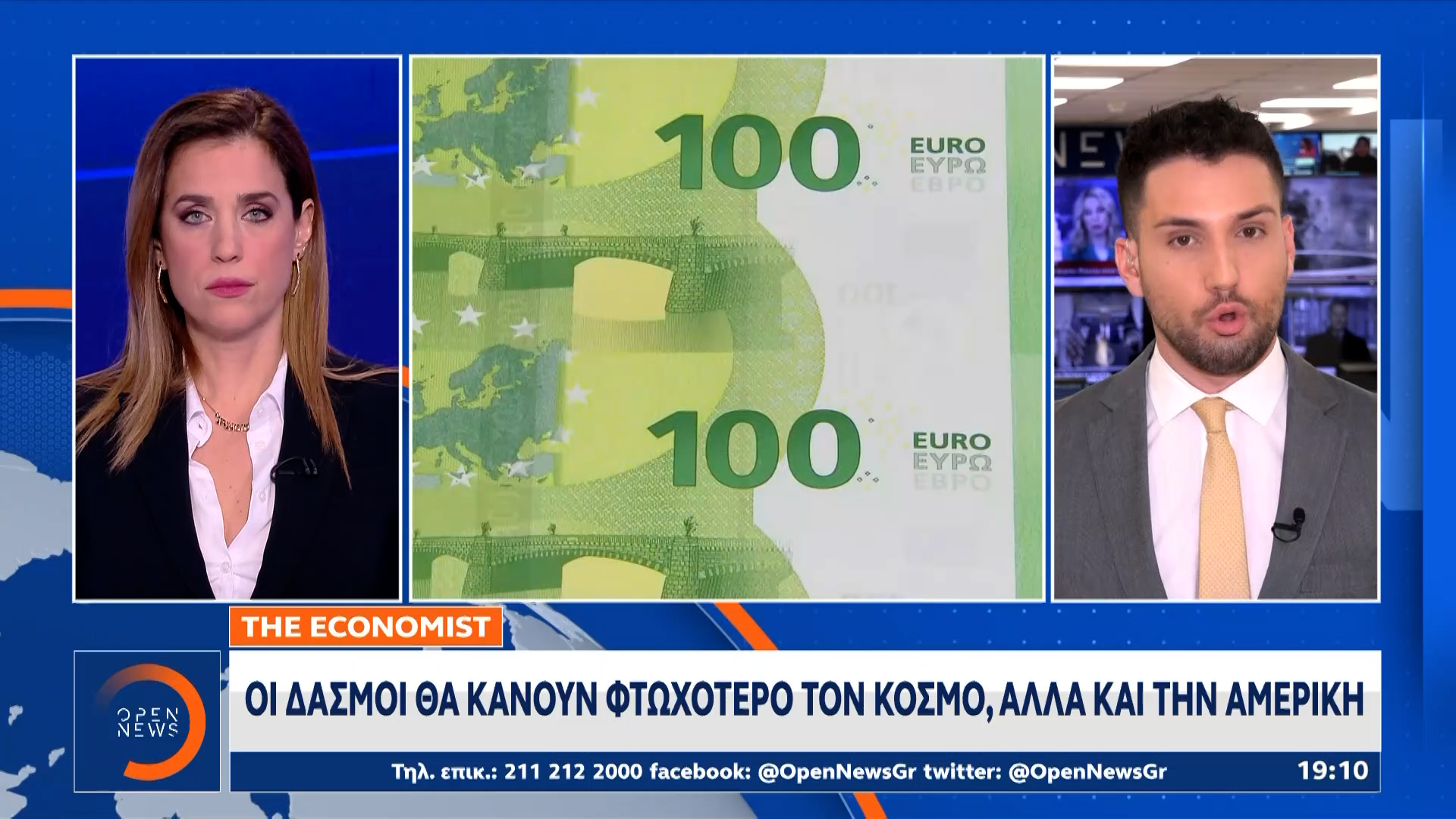 The Economist: Οι δασμοί θα κάνουν φτωχότερο τον κόσμο | OPEN TV