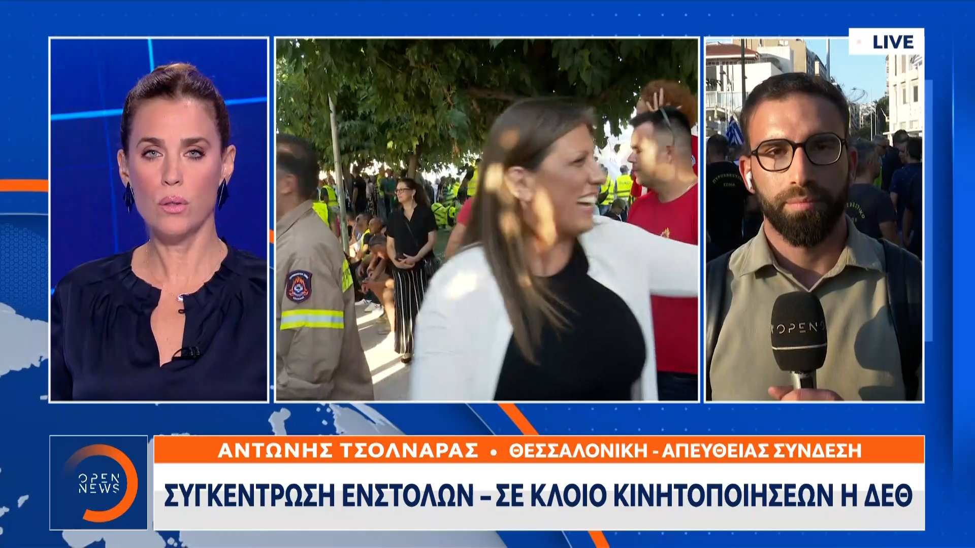Συγκέντρωση ένστολων - Σε κλοιό κινητοποιήσεων η ΔΕΘ | OPEN TV