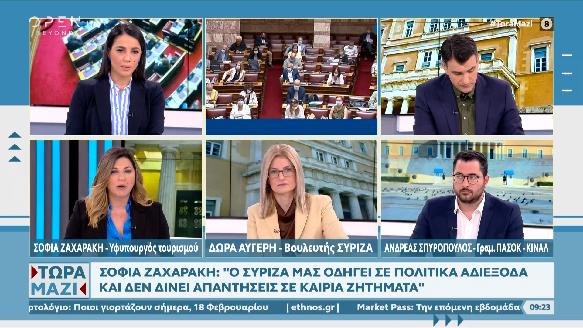 Σ. Ζαχαράκη, Δ. Αυγέρη και Α. Σπυρόπουλος για τα σενάρια αμφισβήτησης ...