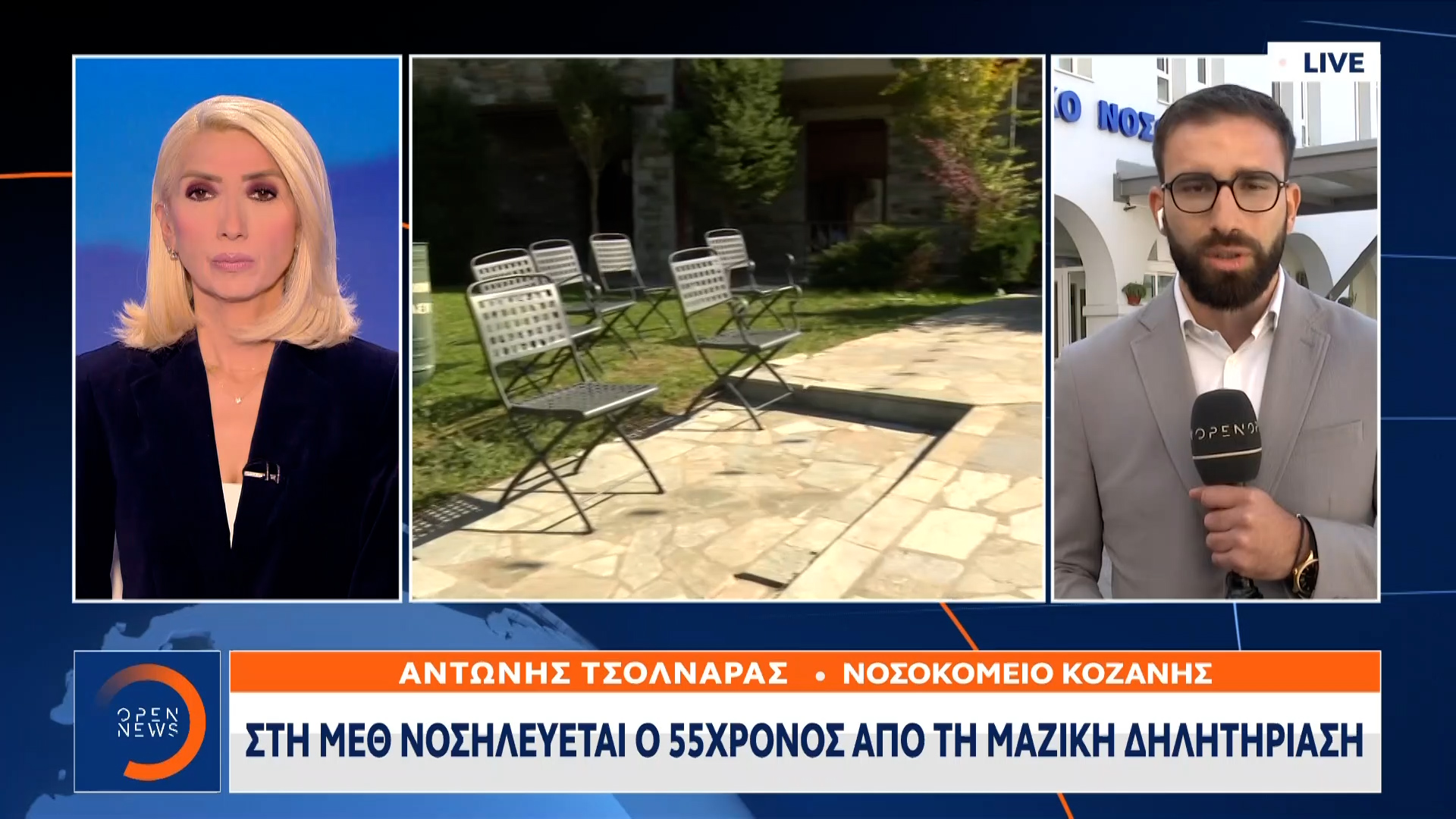 Νοσοκομείο Κοζάνης: Στην ΜΕΘ νοσηλεύεται ο 55χρονος από τη μαζική ...