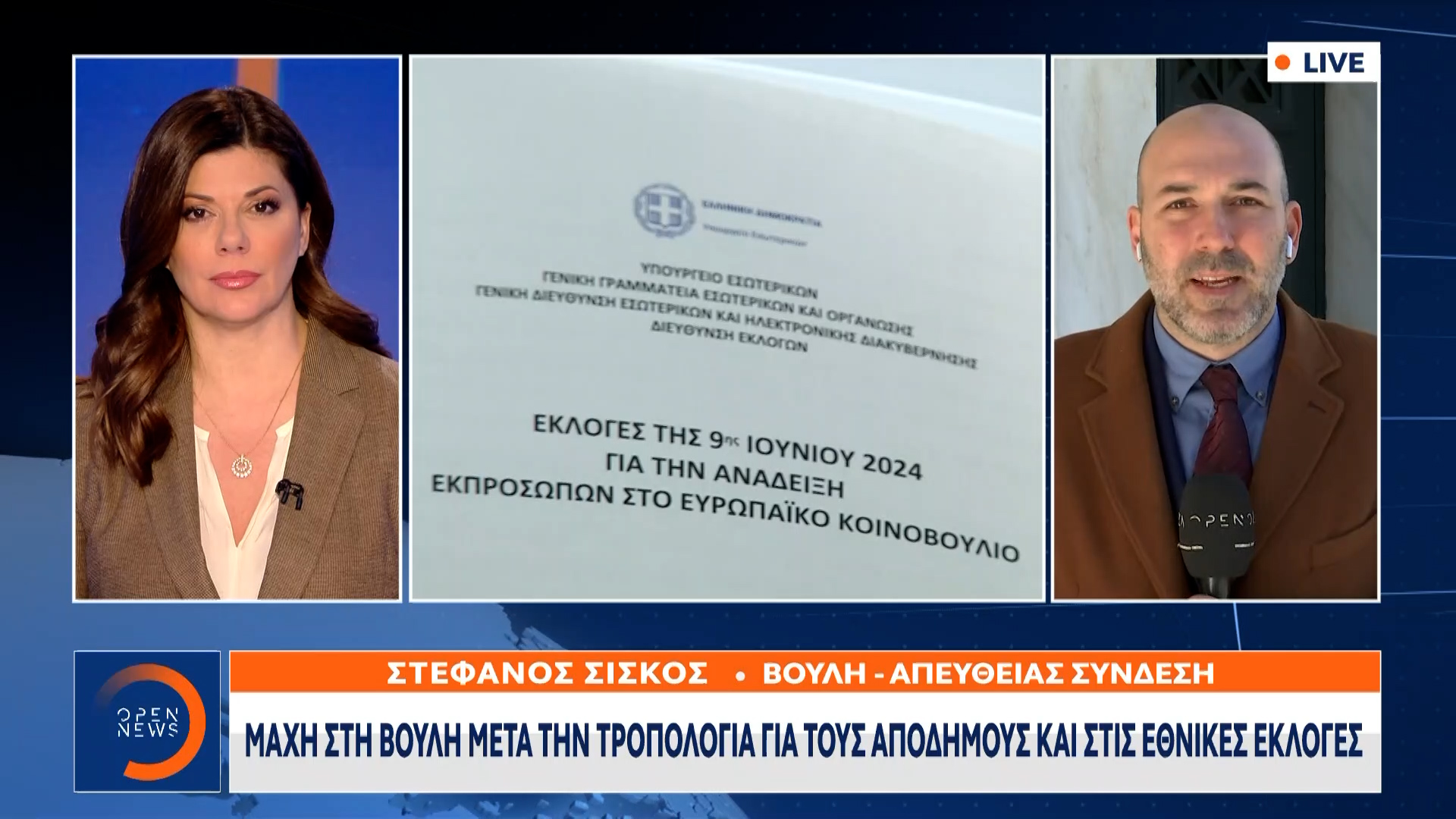 Μάχη στη Βουλή μετά την τροπολογία για τους απόδημους και στις εθνικές ...