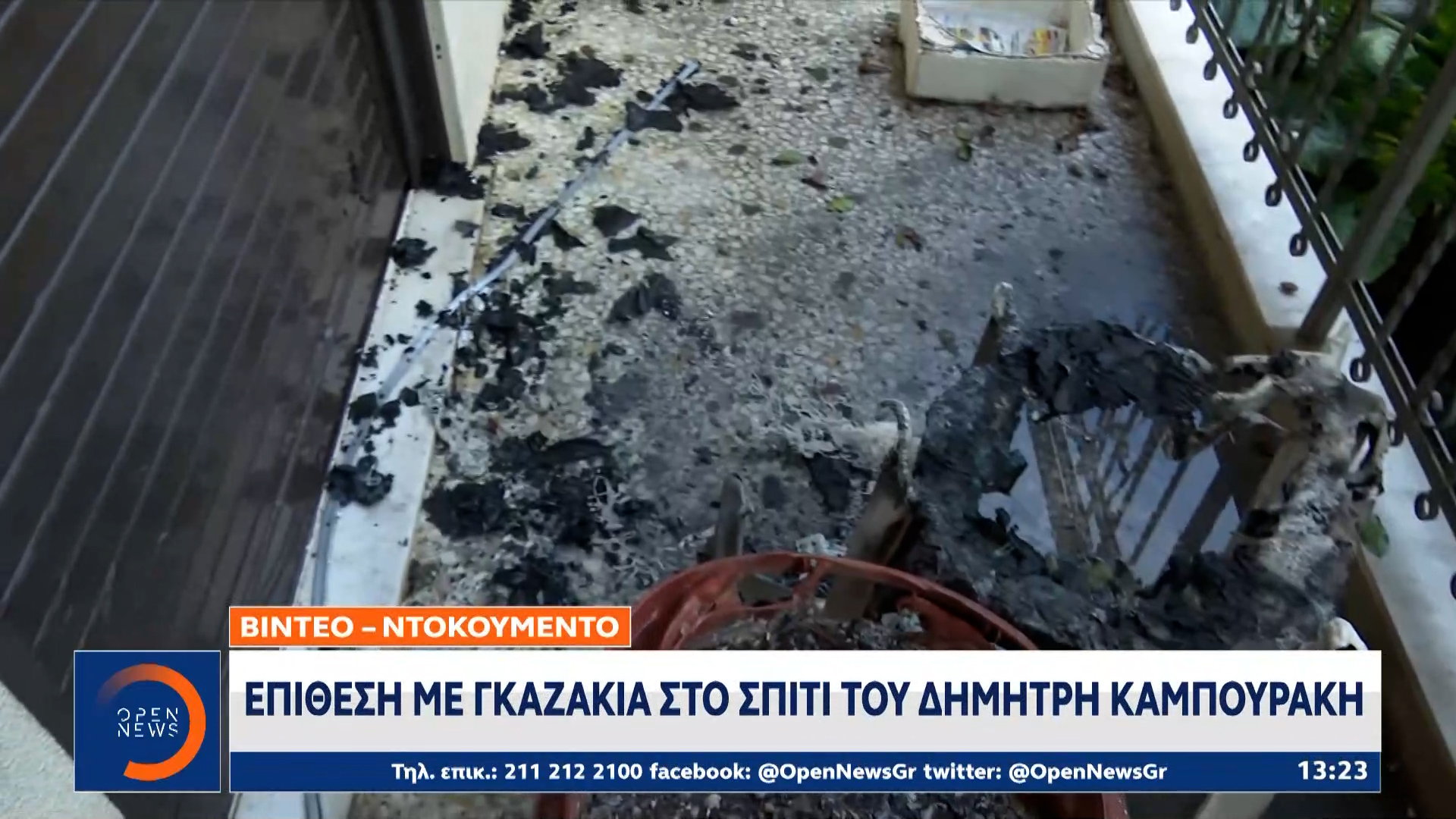 Βίντεο – ντοκουμέντο: Επίθεση με γκαζάκια στο σπίτι του Δημήτρη ...