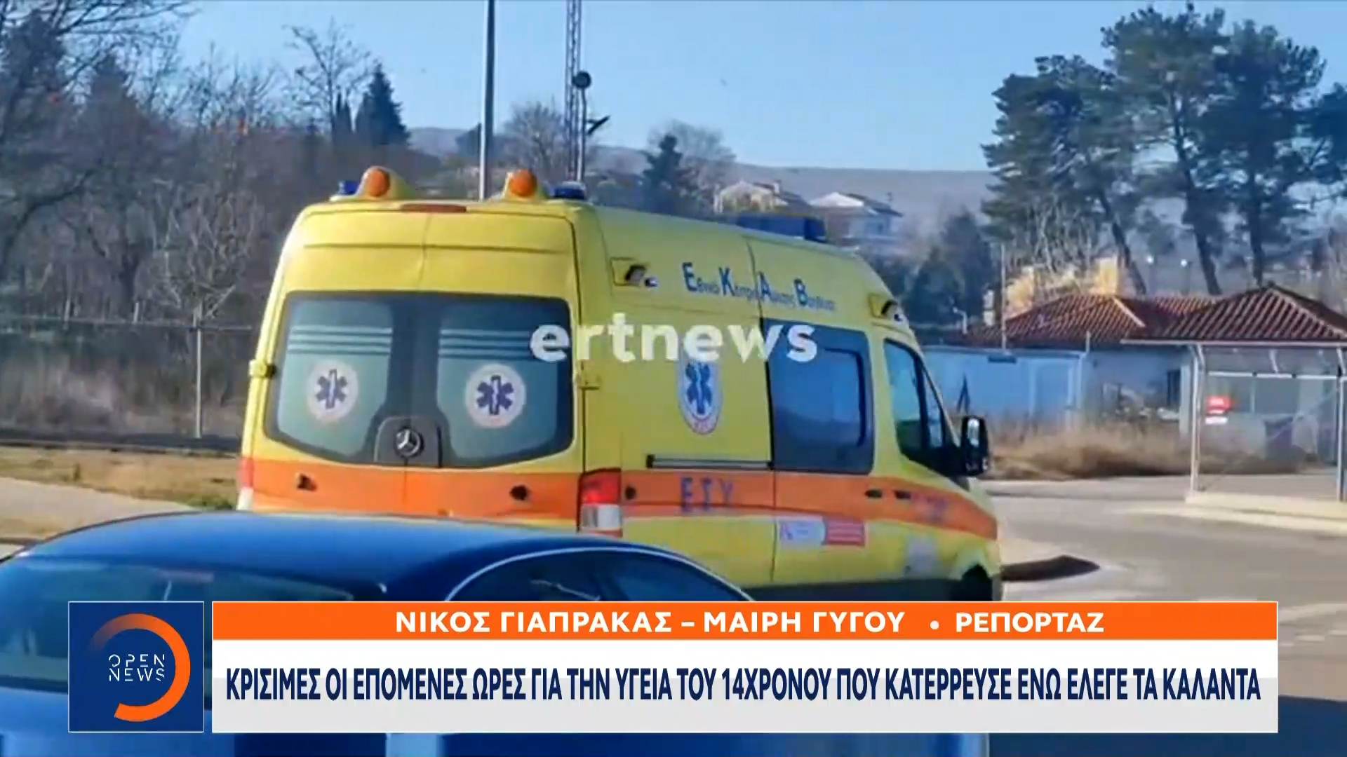 Κρίσιμες οι επόμενες ώρες για την υγεία του 14χρονου που κατέρρευσε ενώ ...